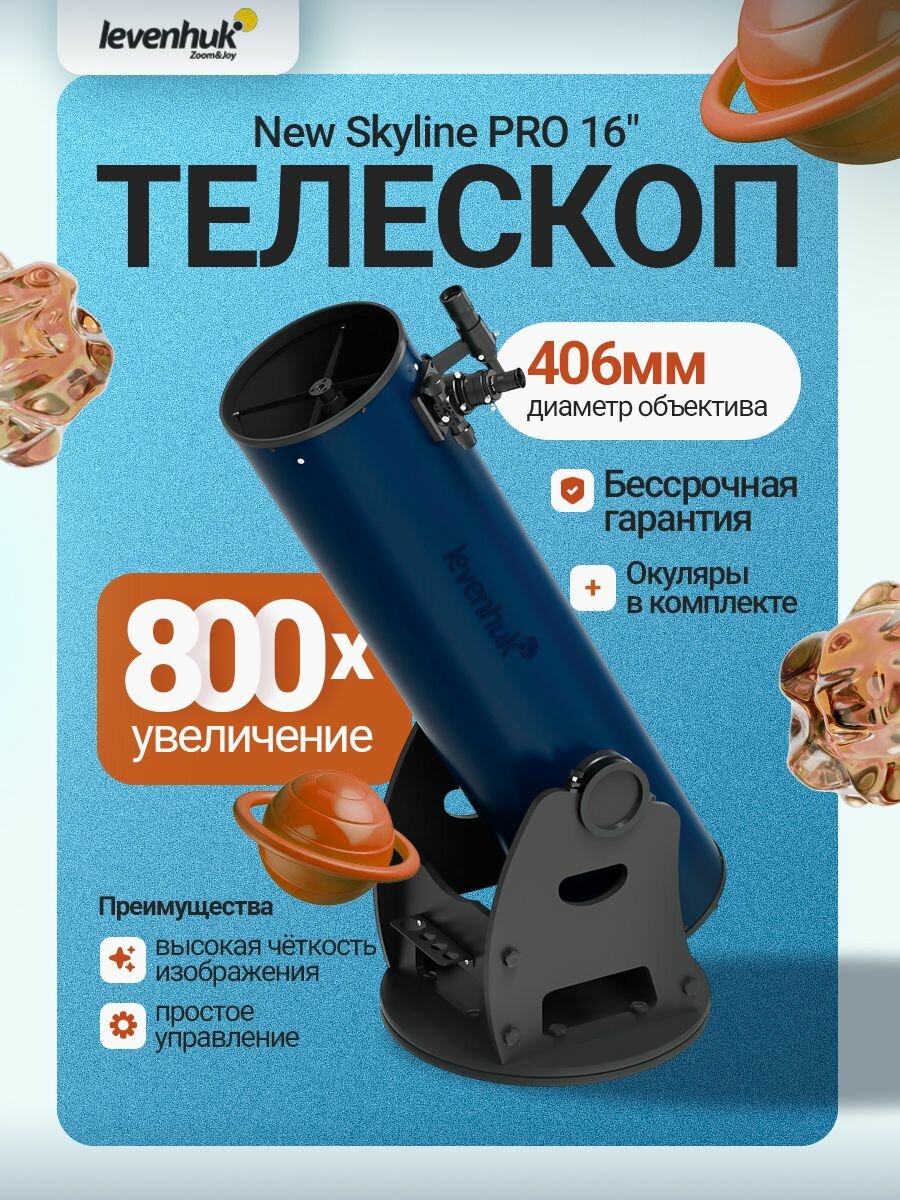 Телескоп Добсона Levenhuk New Skyline PRO 16" (400/1830)