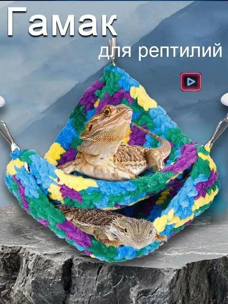 Гамак для рептилий - мягкая двойная подвесная кровать с прочными присосками и крючками для ящериц, гекконов, хамелеонов и мелких рептилий, треугольная форма