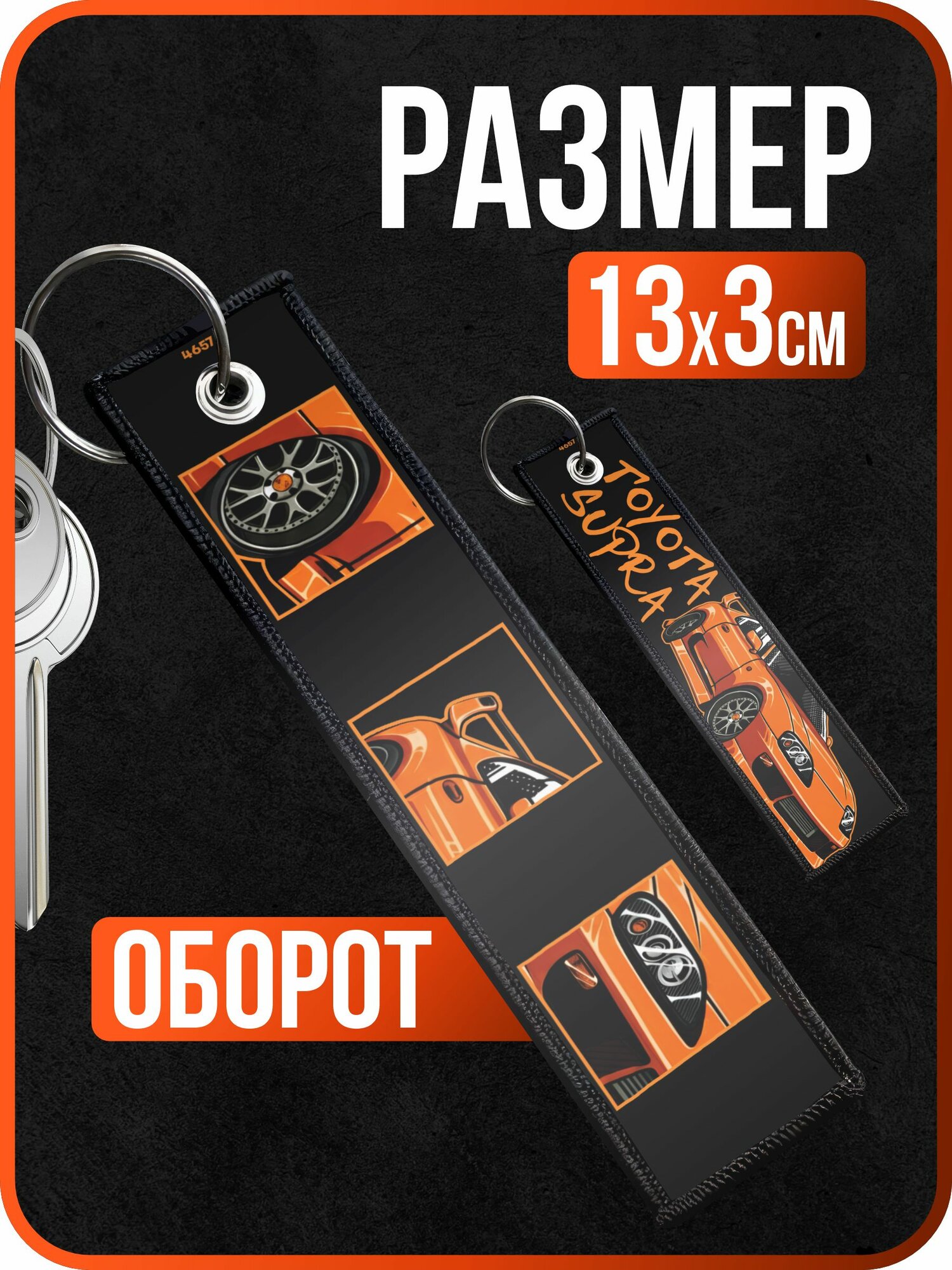 Брелок 1-я Наклейка, серый, черный, оранжевый, белый — фото 1