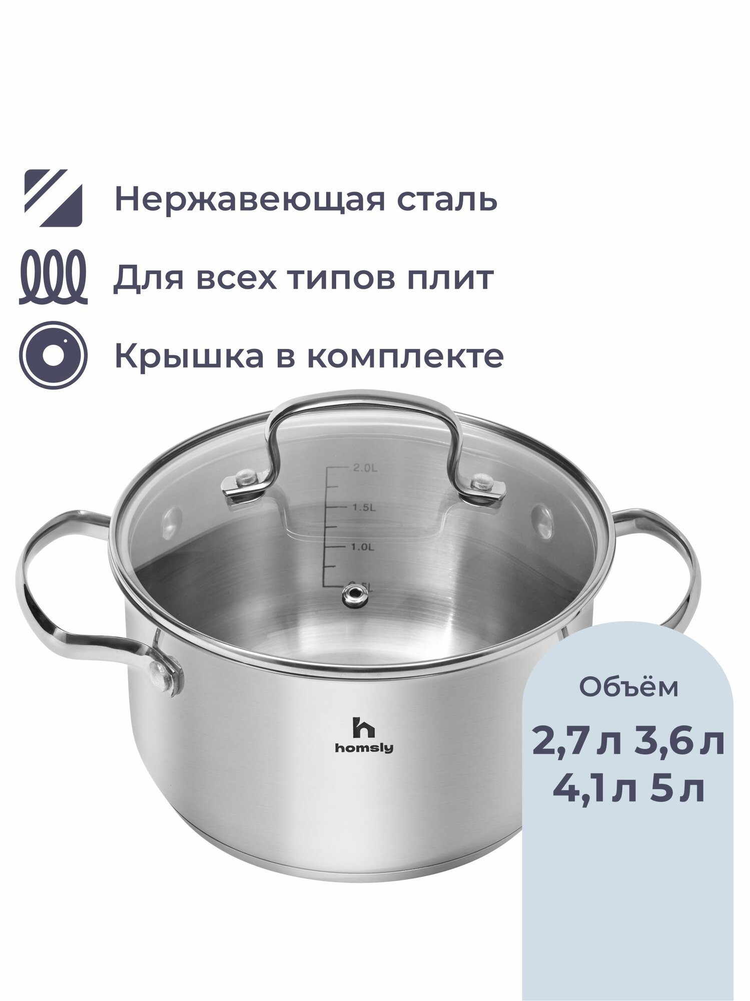 Кастрюля Homsly из нержавеющей стали, 2.7 л, со стеклянной крышкой