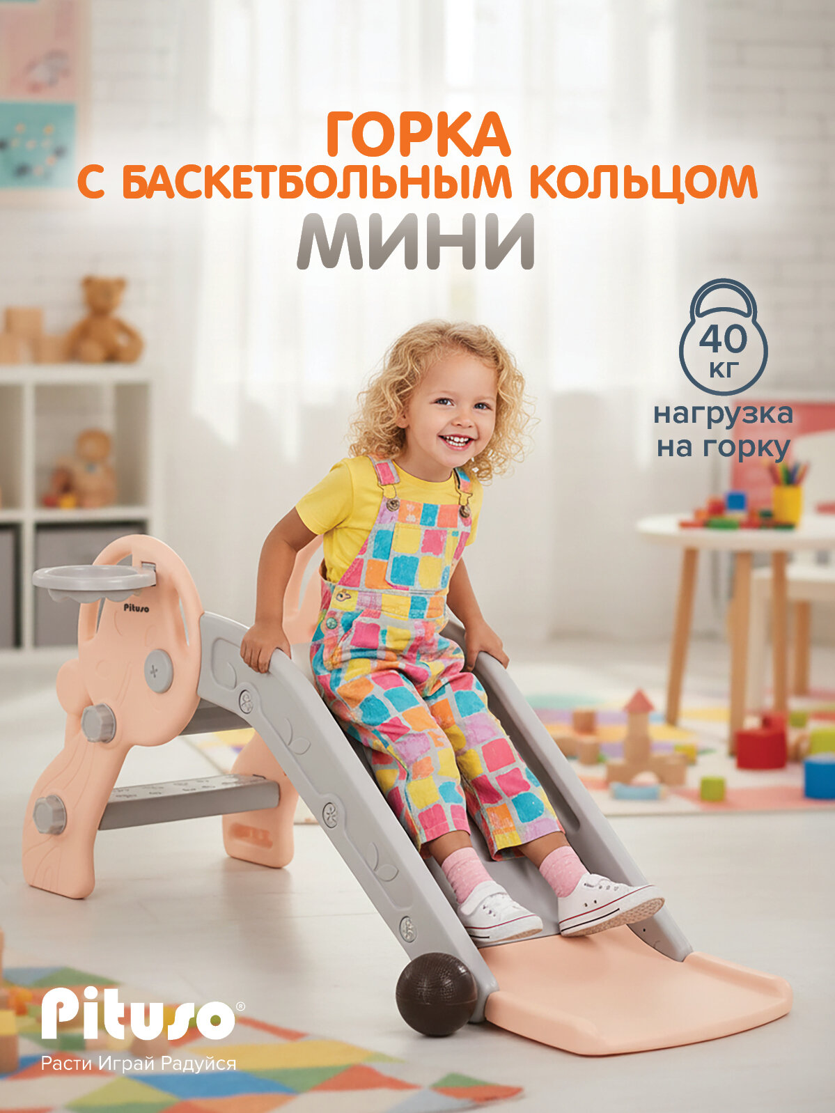 Горка Pituso "Мини", для детей, с баскетбольным кольцом, бежевая, 52х46х118 см