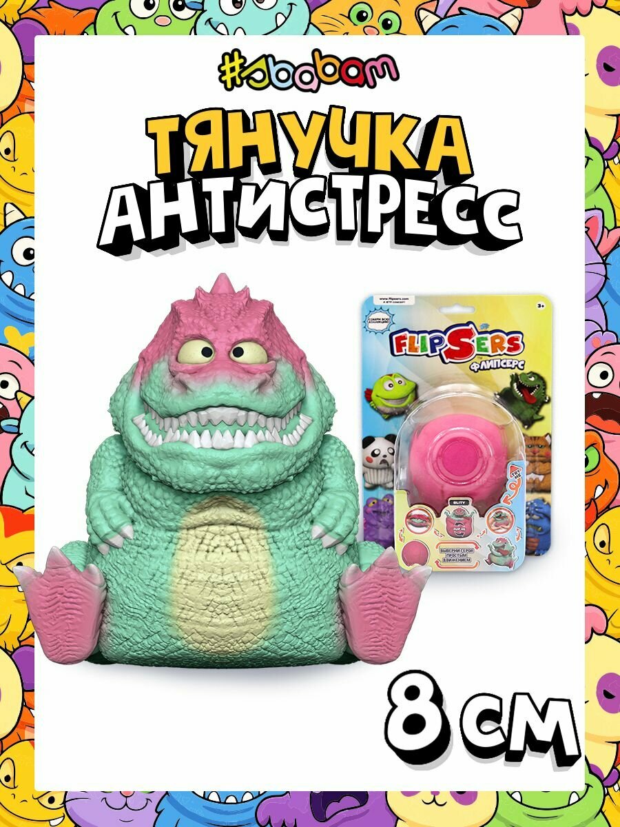 Фигурка тянучка Stretchapalz "Динозавр Литти" антистресс игрушка, подвижная 8 см, 1 шт