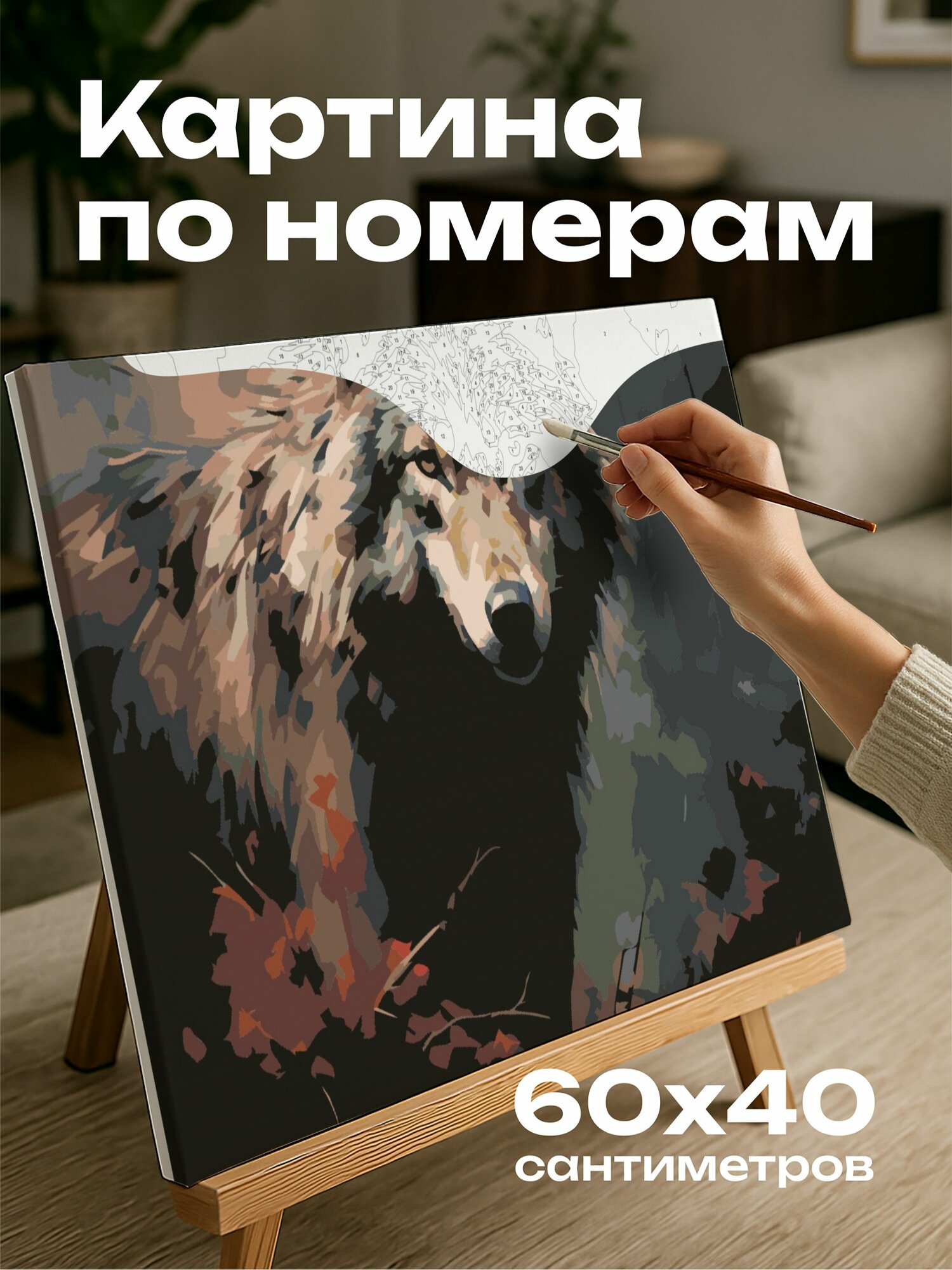 Картина по номерам 60x40 см, картина маслом, волк, мех, замысловатые мазки, землистые тона, скалистые горы