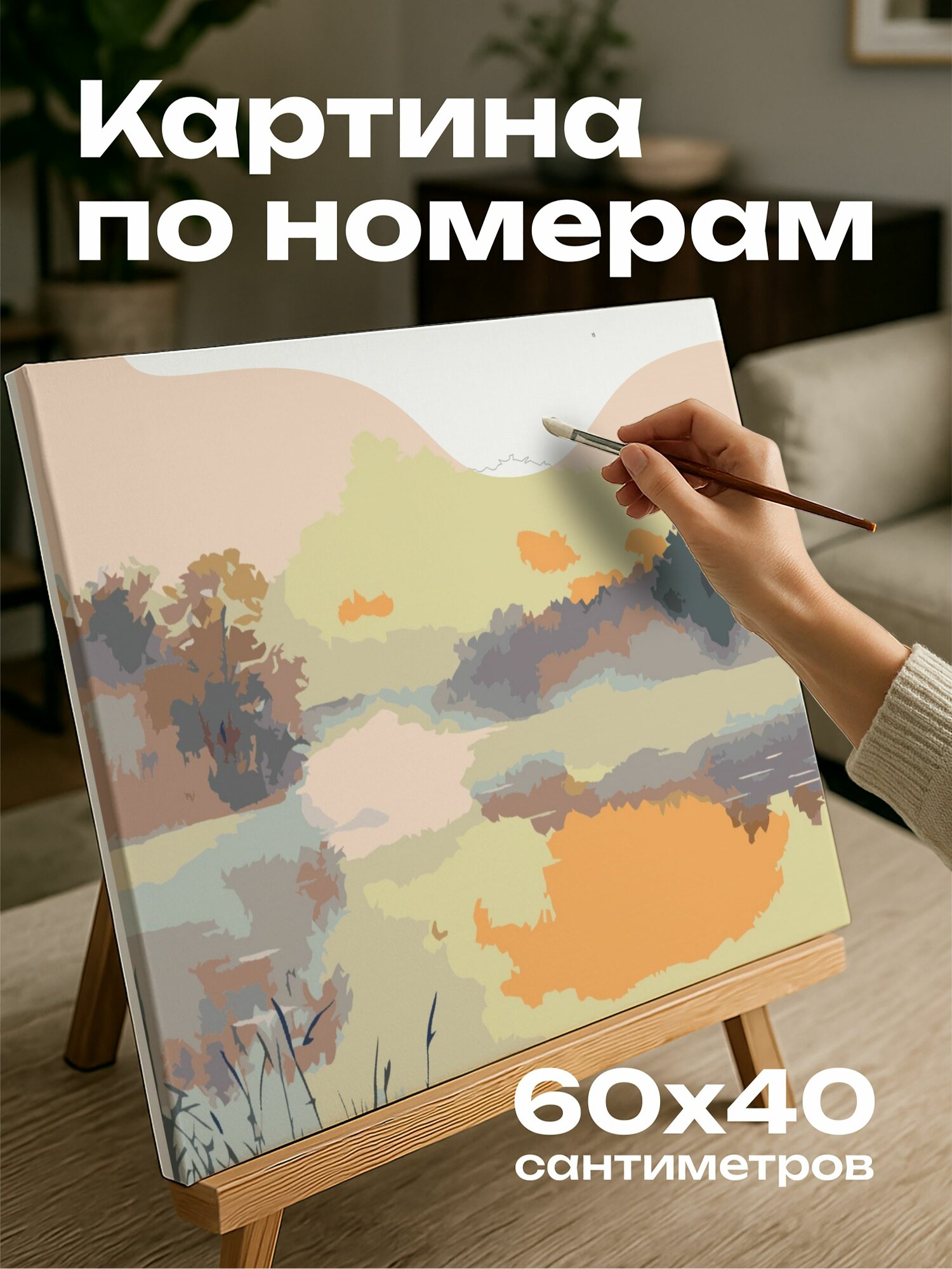 Картина по номерам 60x40 см, озеро, рассвет, тихое, туман, отблески, умиротворение, уединение, акварельная