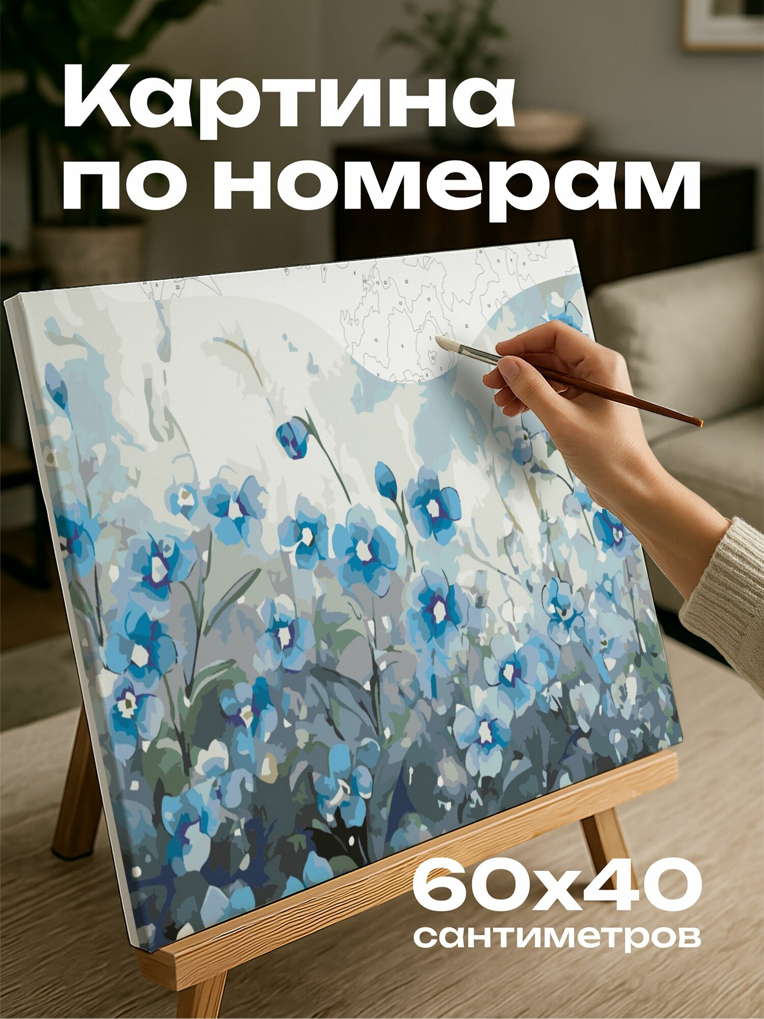 Картина по номерам 60x40 см, иллюстрация, нежные цвета, незабудки, дождливый луг, упругость природы, акварель