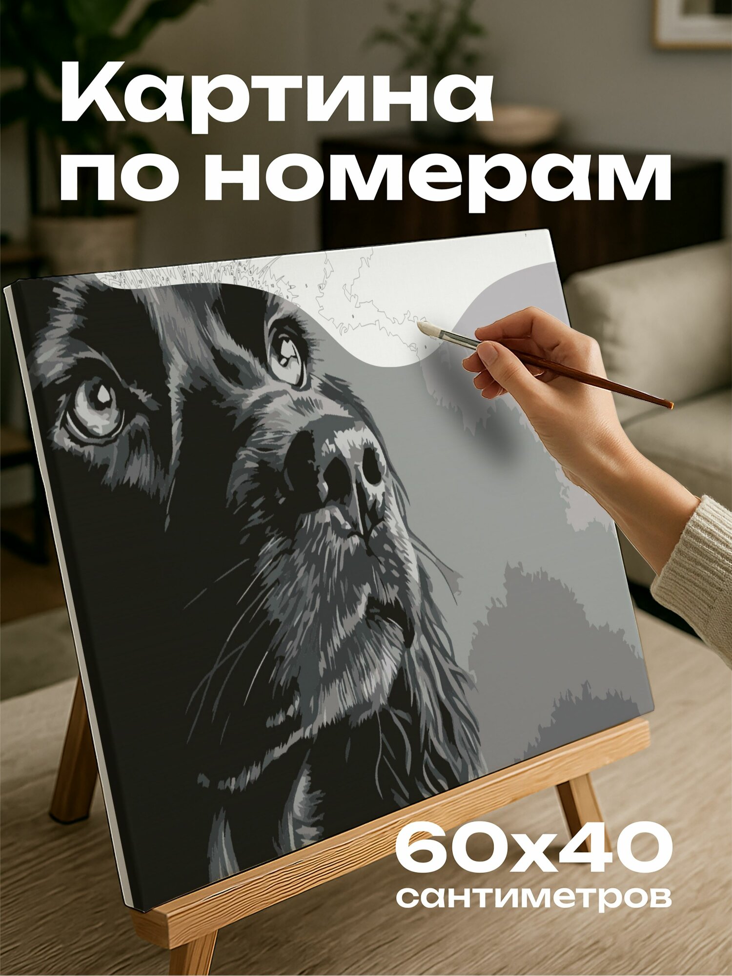 Картина по номерам 60x40 см, картина, уголь, кокер-спаниель, задумчивая поза, глубина эмоций, глаза собаки, шерсть