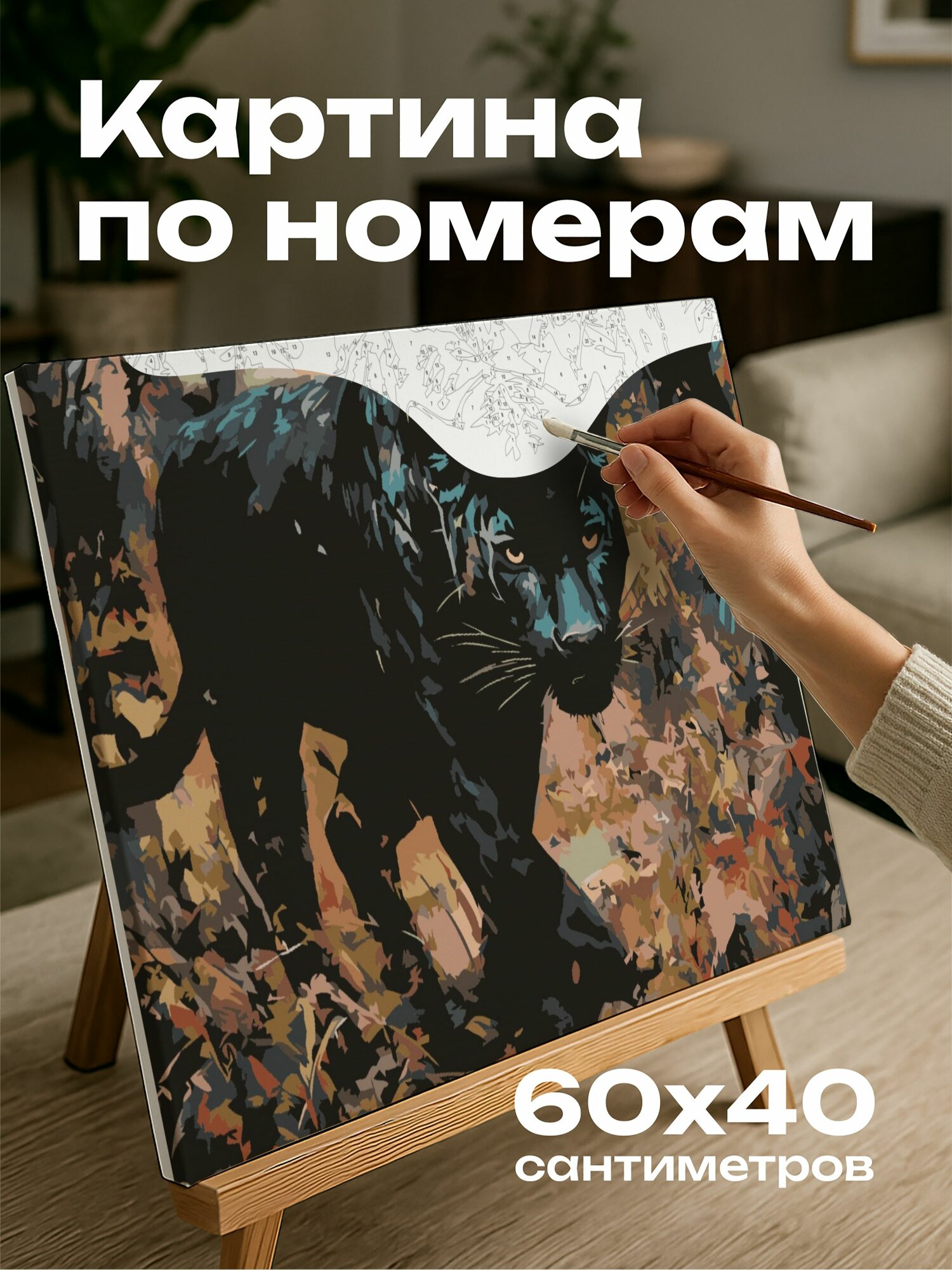 Картина по номерам 60x40 см, пантера, лес, масляная картина, напряжение, энергия, взгляд, движение, землистые тона