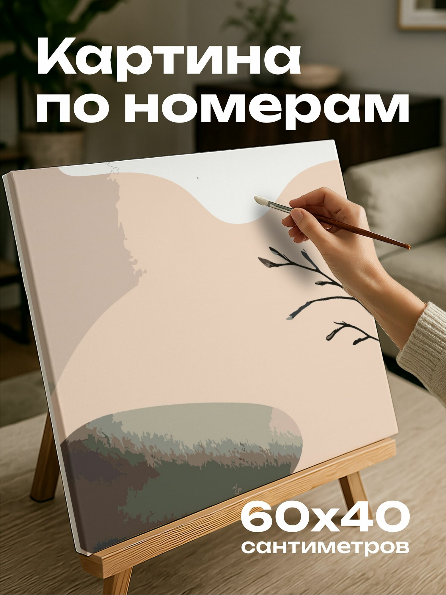 Картина по номерам 60x40 см, минимализм, природа, яркий элемент, гармония, равновесие, фотография, чистый фон
