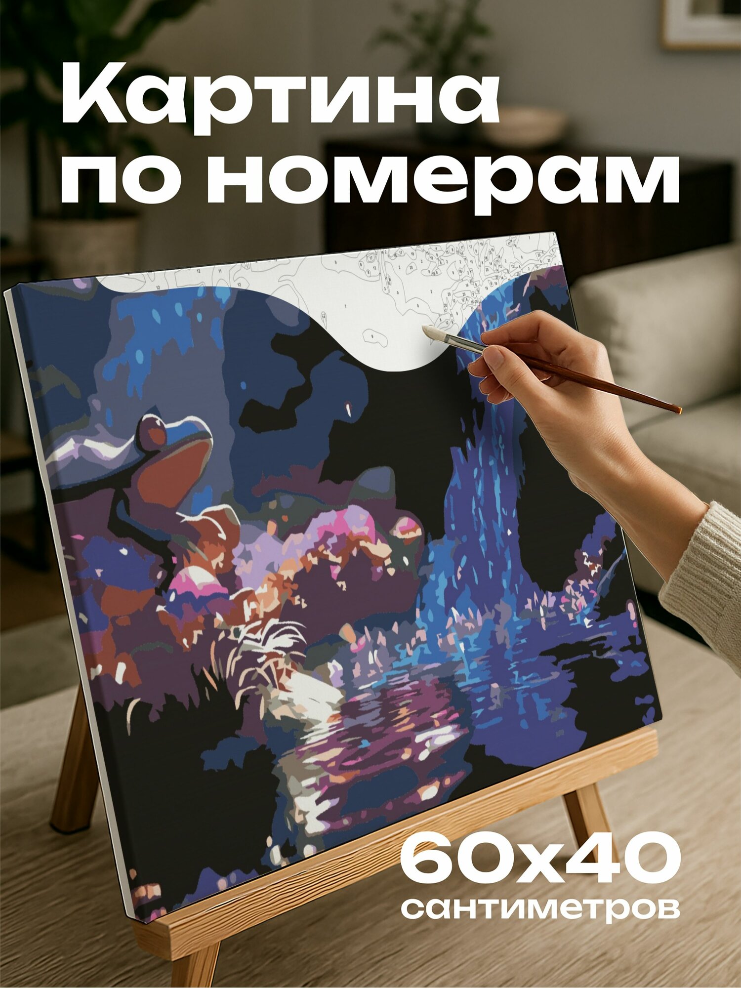 Картина по номерам 60x40 см, лягушка, волшебная страна, мерцающие пруды, светящиеся грибы, каскадные водопады