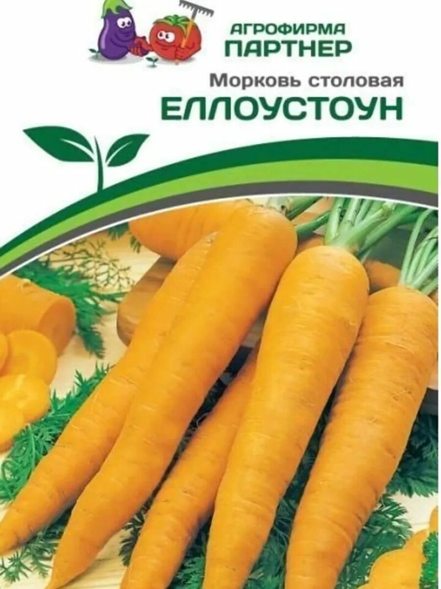 Морковь Еллоустоун 0,5 г, Семена Партнер