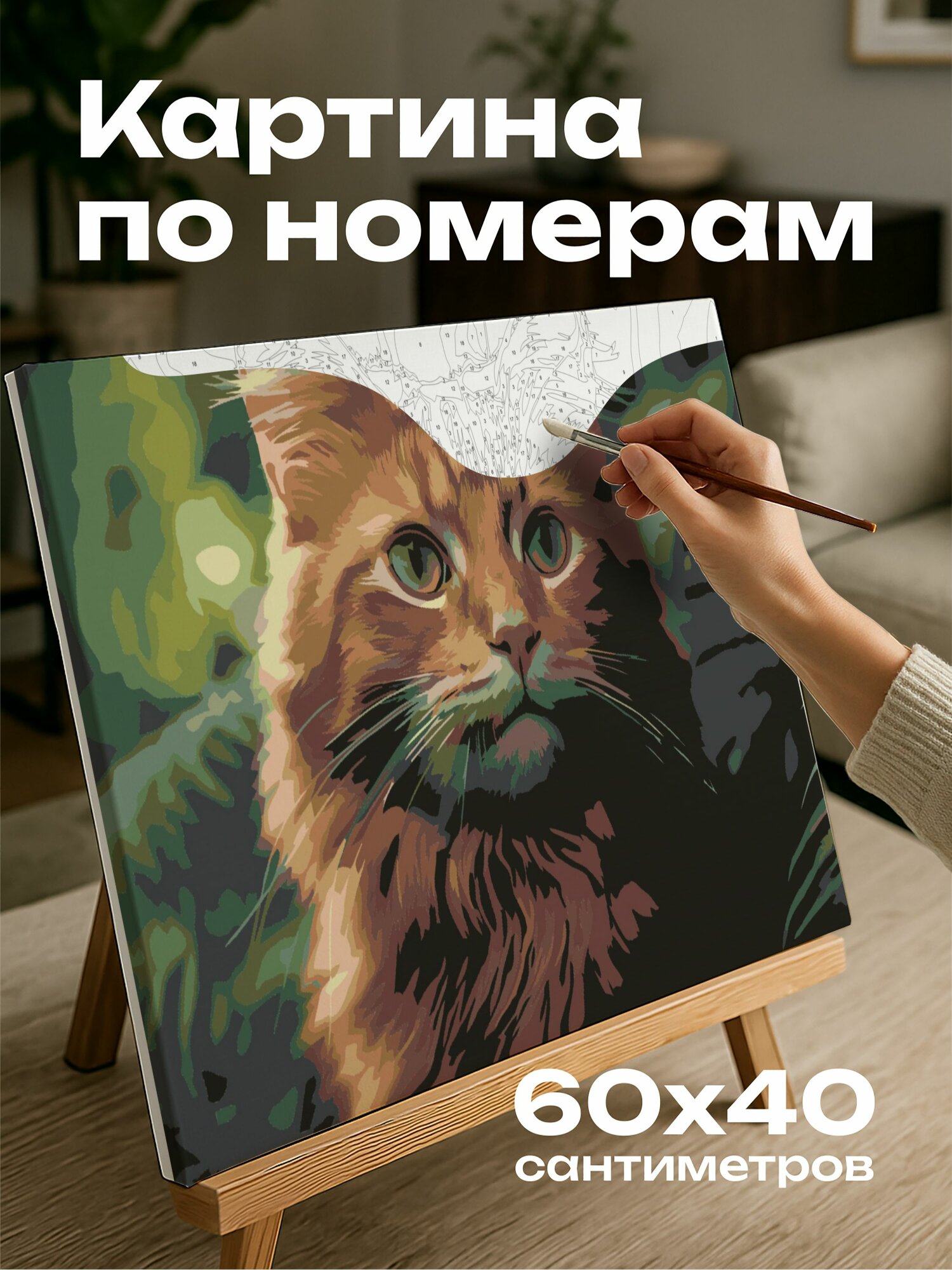 Картина по номерам 60x40 см, рыжая кошка, портрет, шерсть, зелень, дикий характер, фотография, черты лица, огненный