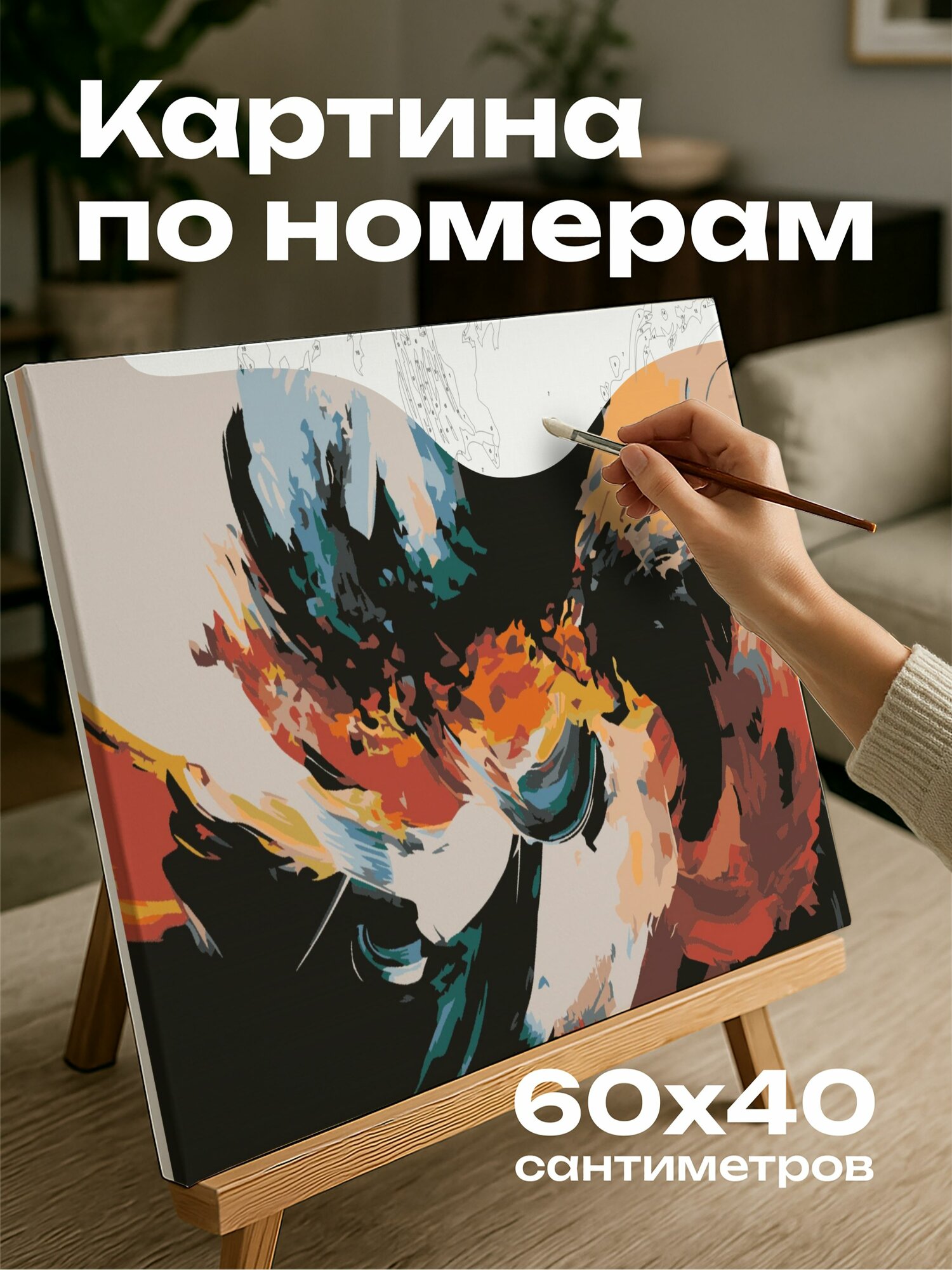 Картина по номерам 60x40 см, масляная живопись, абстрактная композиция, смелые мазки кисти, выразительная картина