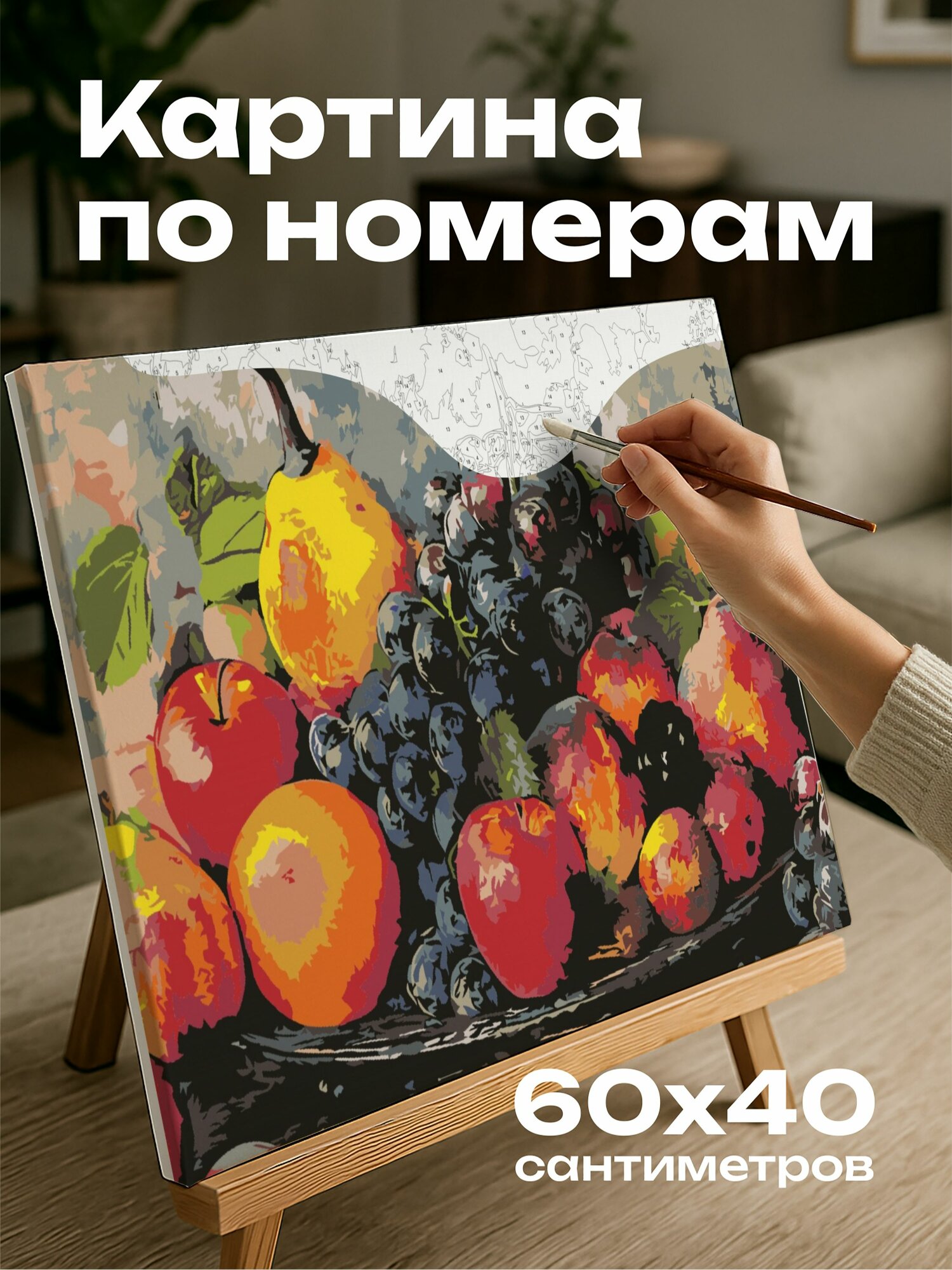 Картина по номерам 60x40 см, Фрукты, натюрморт, цифровая картина, яркий фон, сочные цвета, свежесть, детали, текстура
