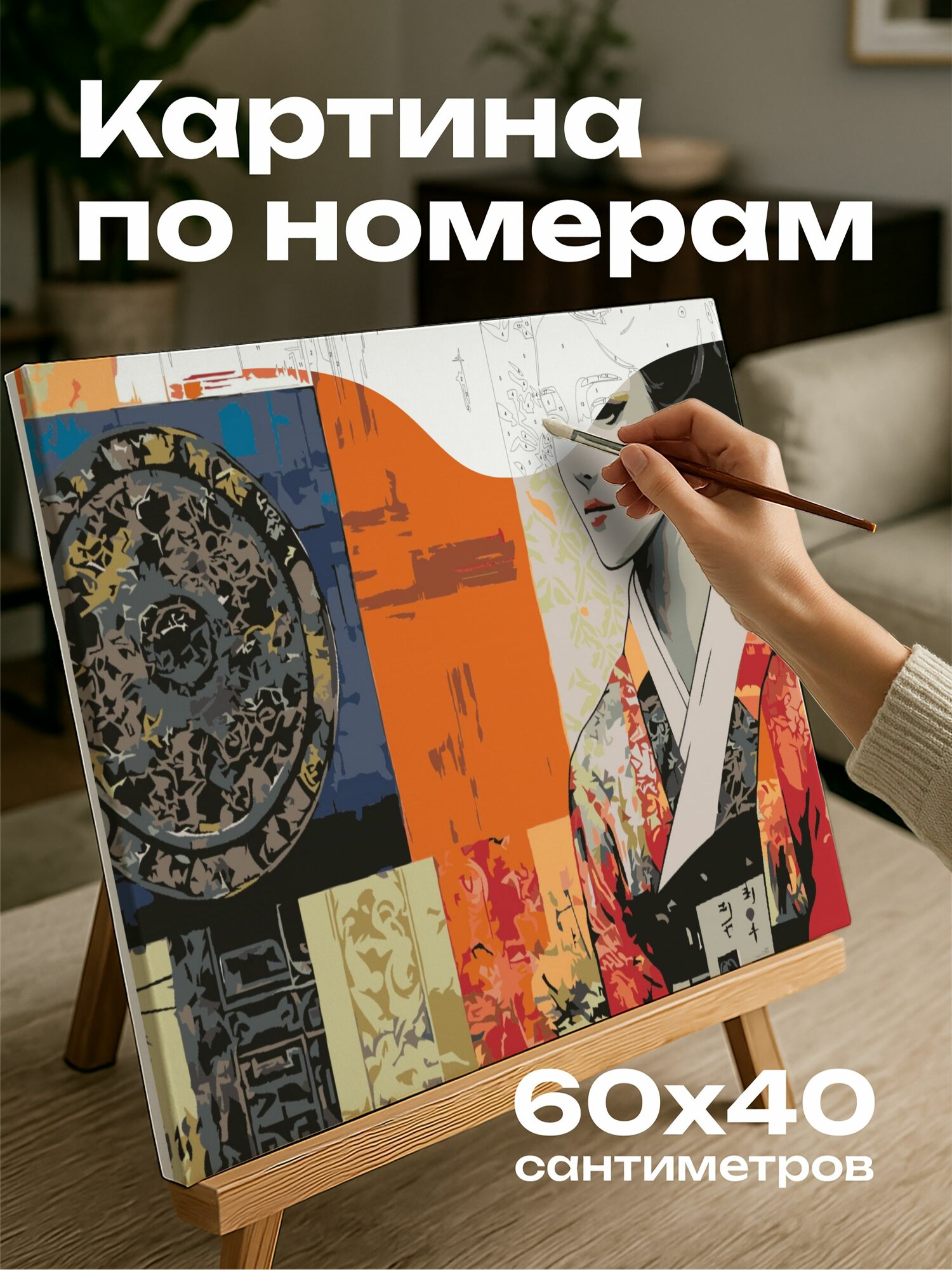 Картина по номерам 60x40 см, корейская одежда, геометрические узоры, яркие цвета, смешанная техника