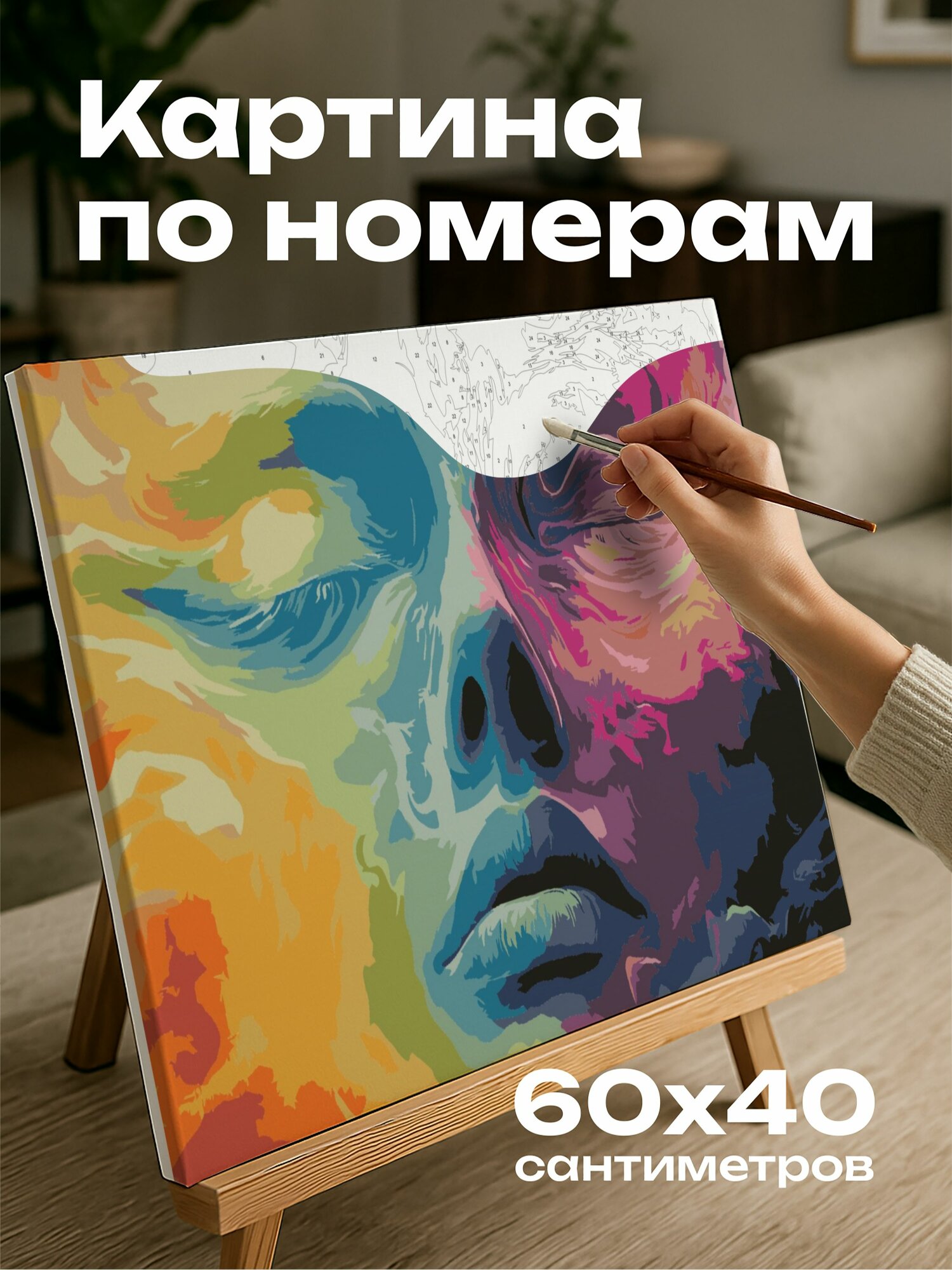 Картина по номерам 60x40 см, акриловая картина, абстрактная душа, яркие цвета, текучие формы, органические элементы