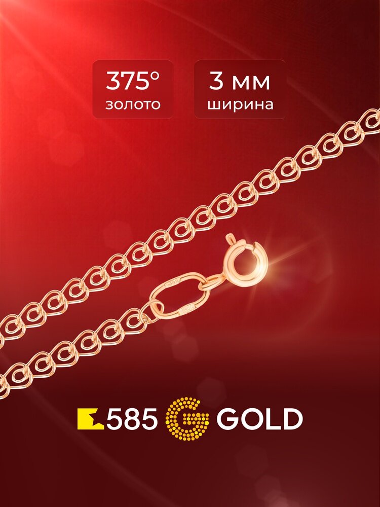 Цепь красное золото, 375 проба