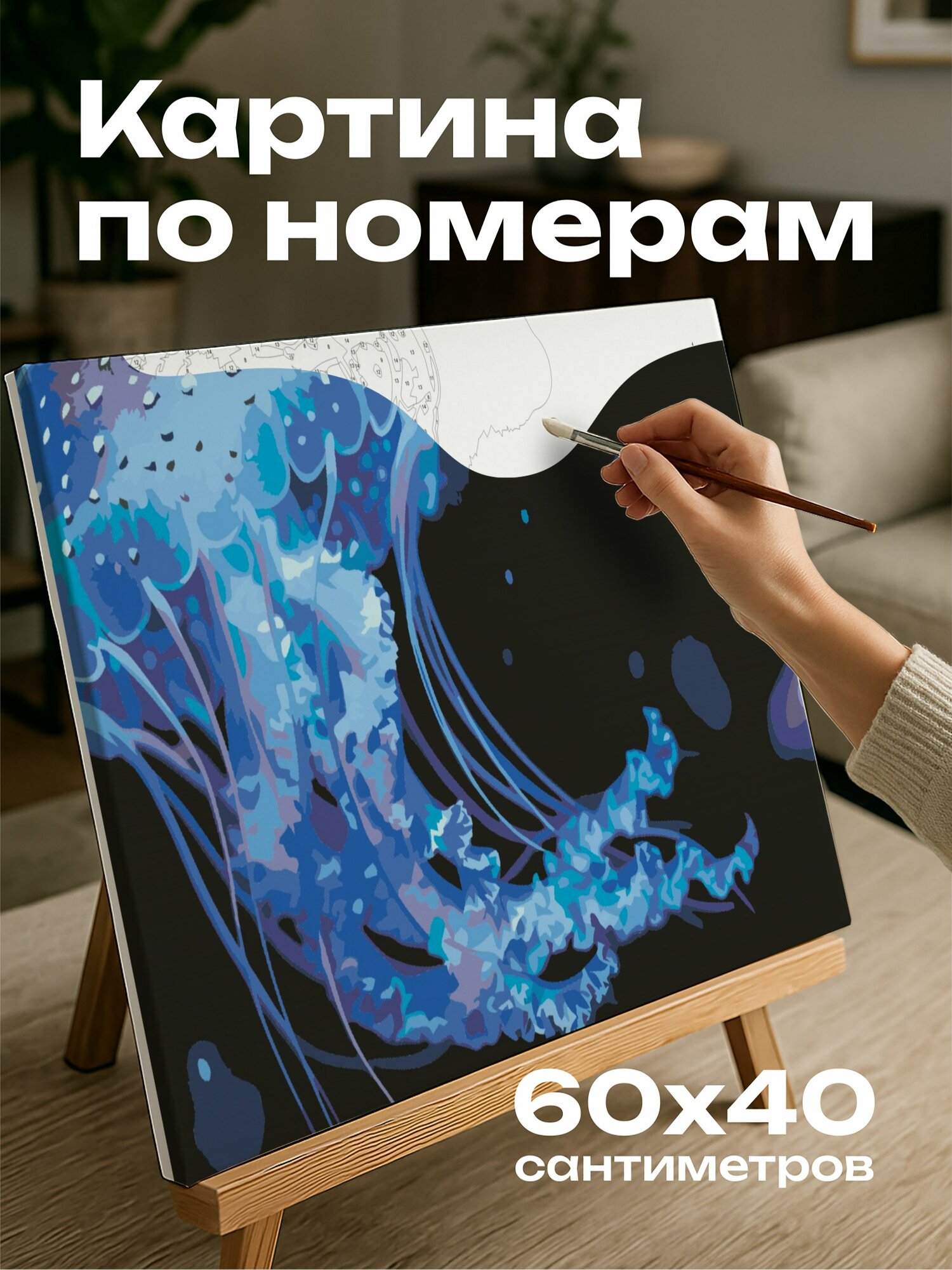 Картина по номерам 60x40 см, медуза, аквариум, полупрозрачное тело, лазурно-голубой свет, щупальца, неземная форма