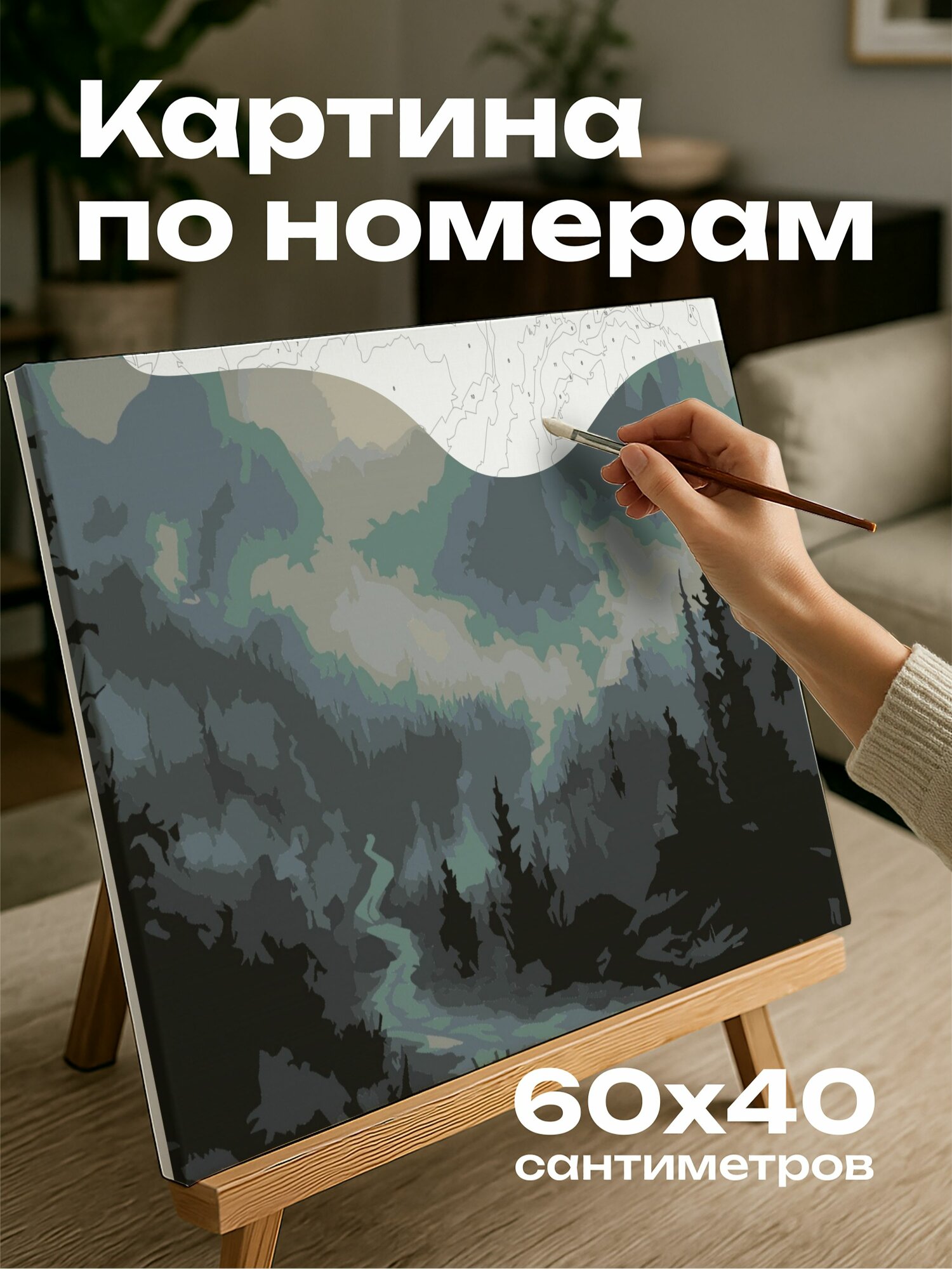 Картина по номерам 60x40 см, картина, масло, дорога, туман, лес, горы, приключения, интрига, мрачная, извилистая