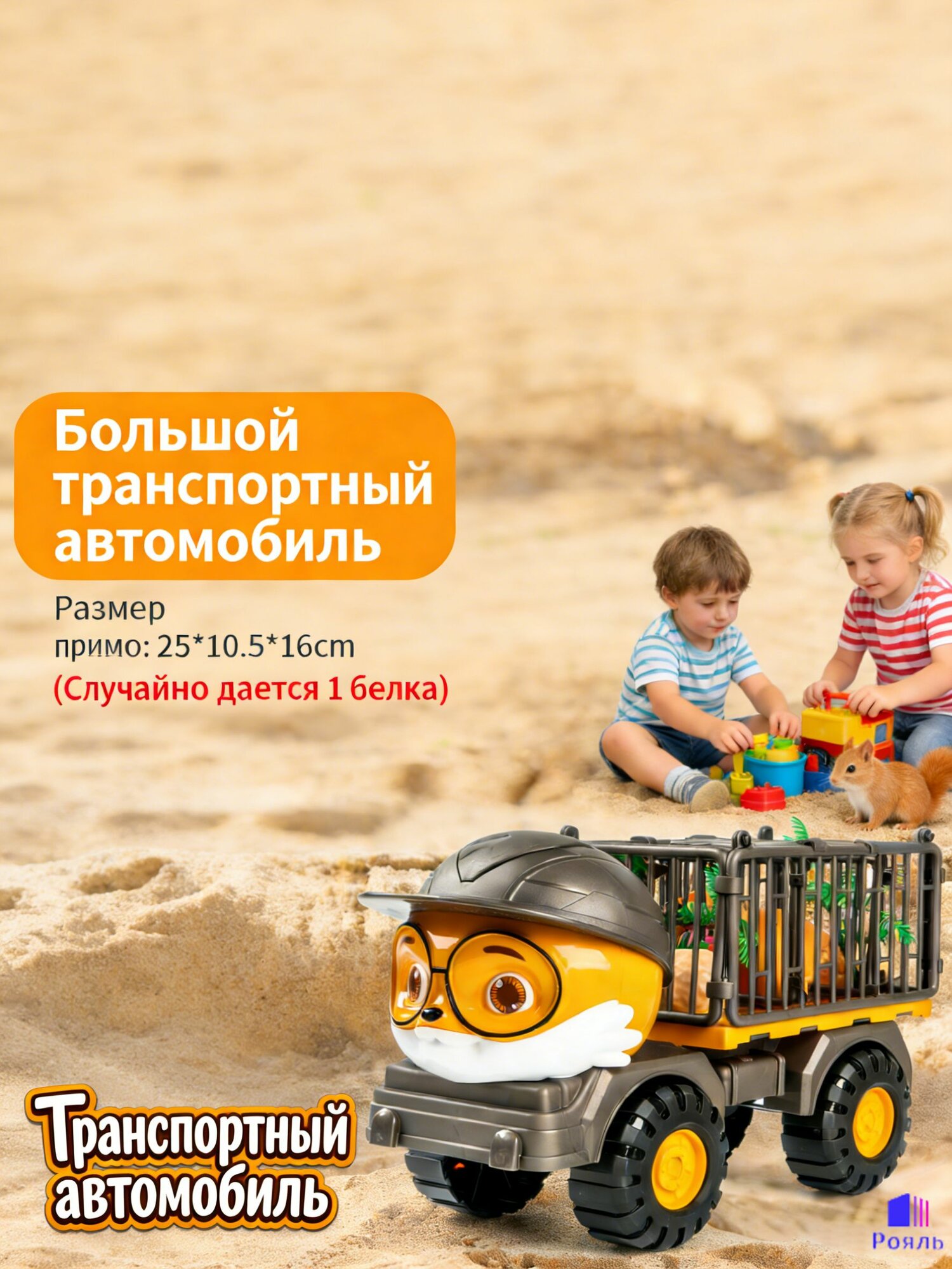 Инерционная игрушка, бетономешалка, большая машина для детей, прочная модель строительной техники с симпатичным дизайном белки, машинка с подвижными деталями