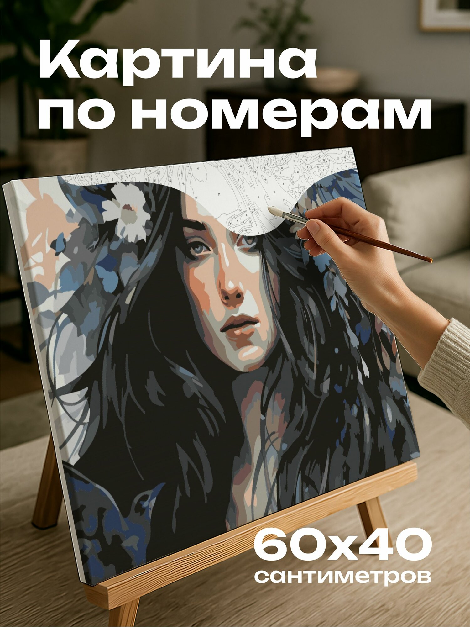 Картина по номерам 60x40 см, акварель, иллюстрация, девушка, волосы, цвет воронова крыла, выражение лица, ореол, цветы