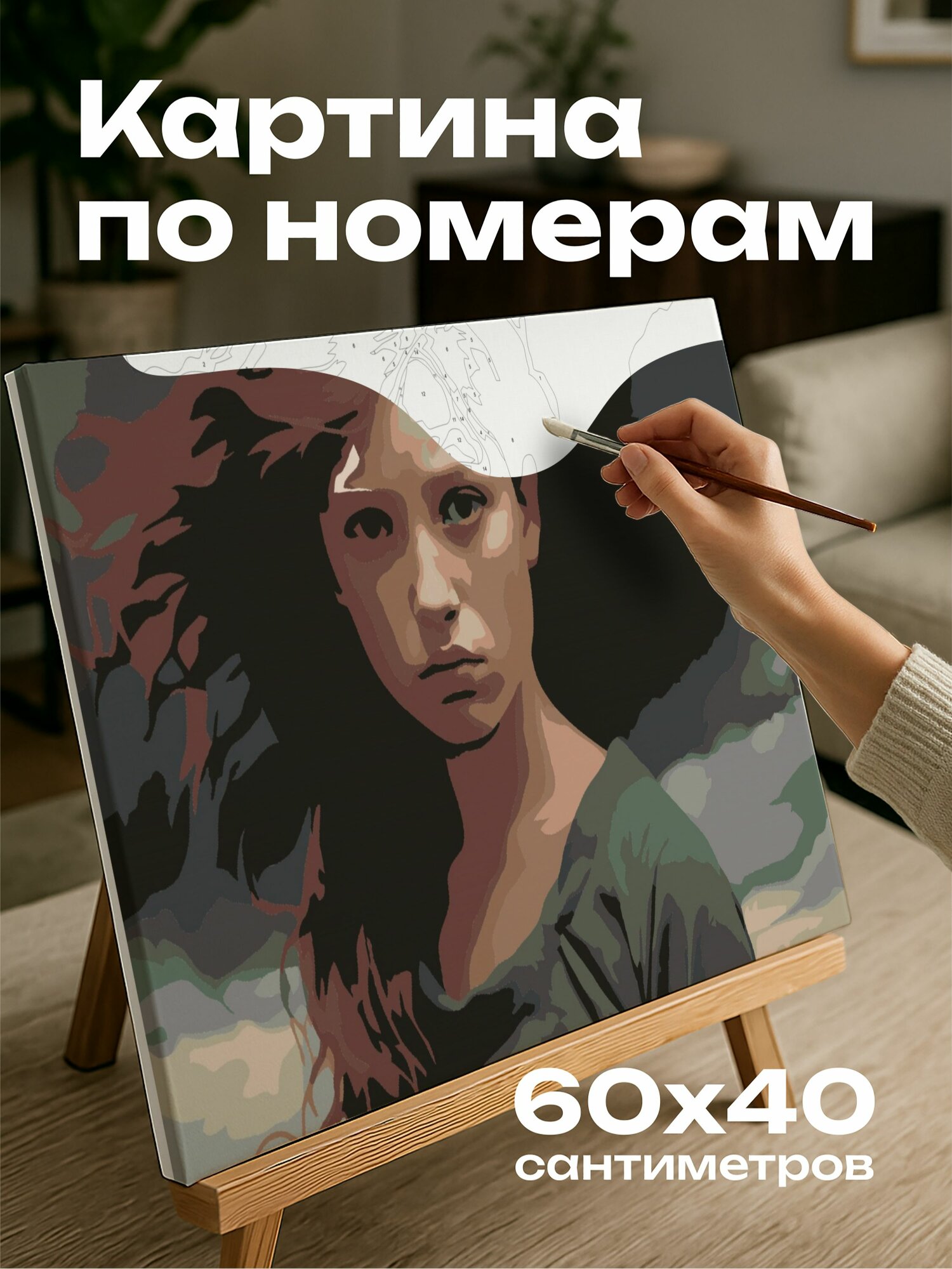 Картина по номерам 60x40 см, картина, масло, женщина, дочь, меланхолия, задумчивый взгляд, мрачное выражение, лицо