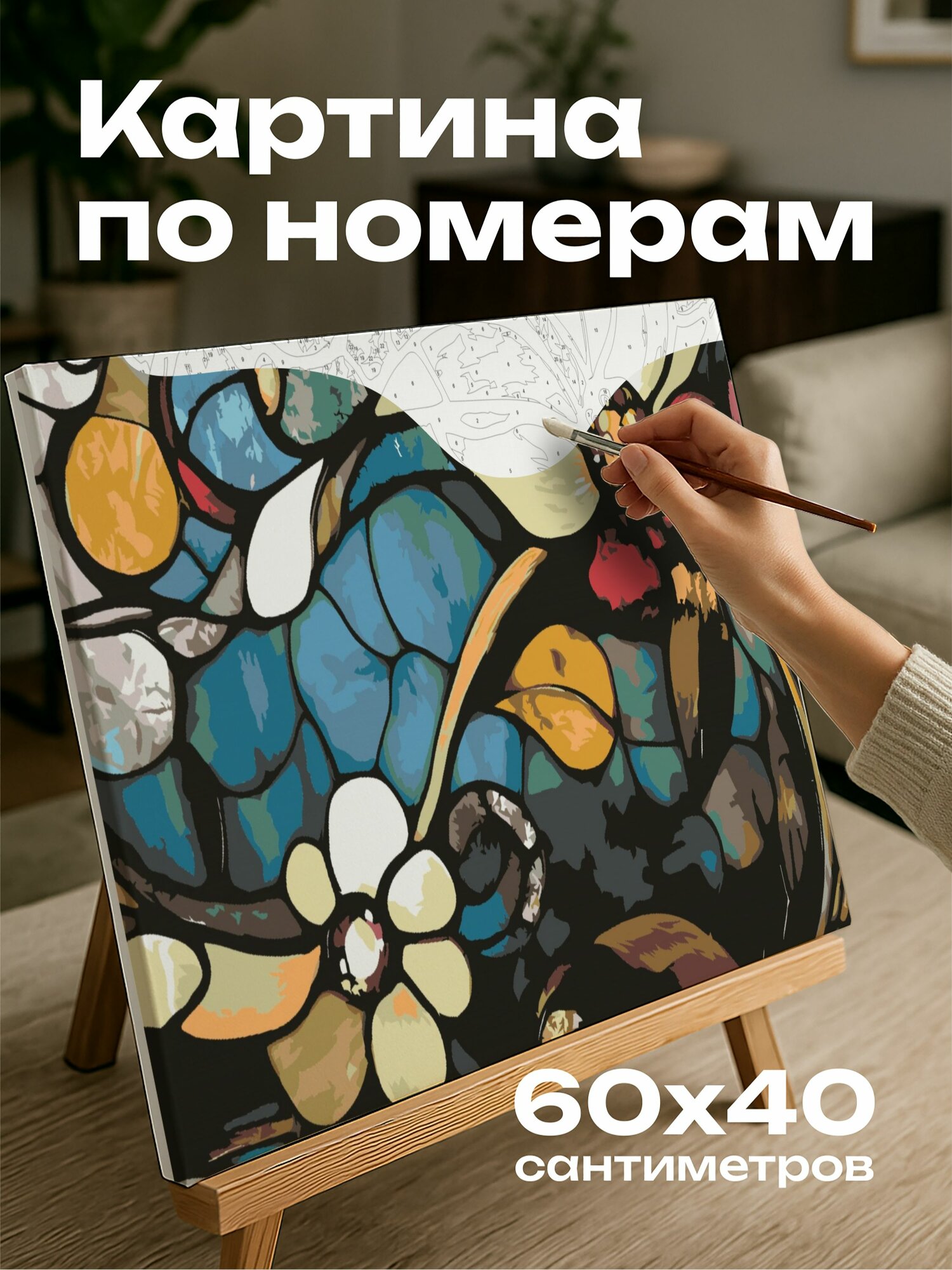 Картина по номерам 60x40 см, витраж, ар-нуво, изгибы, цветочные мотивы, цветовая палитра, элегантность, красота
