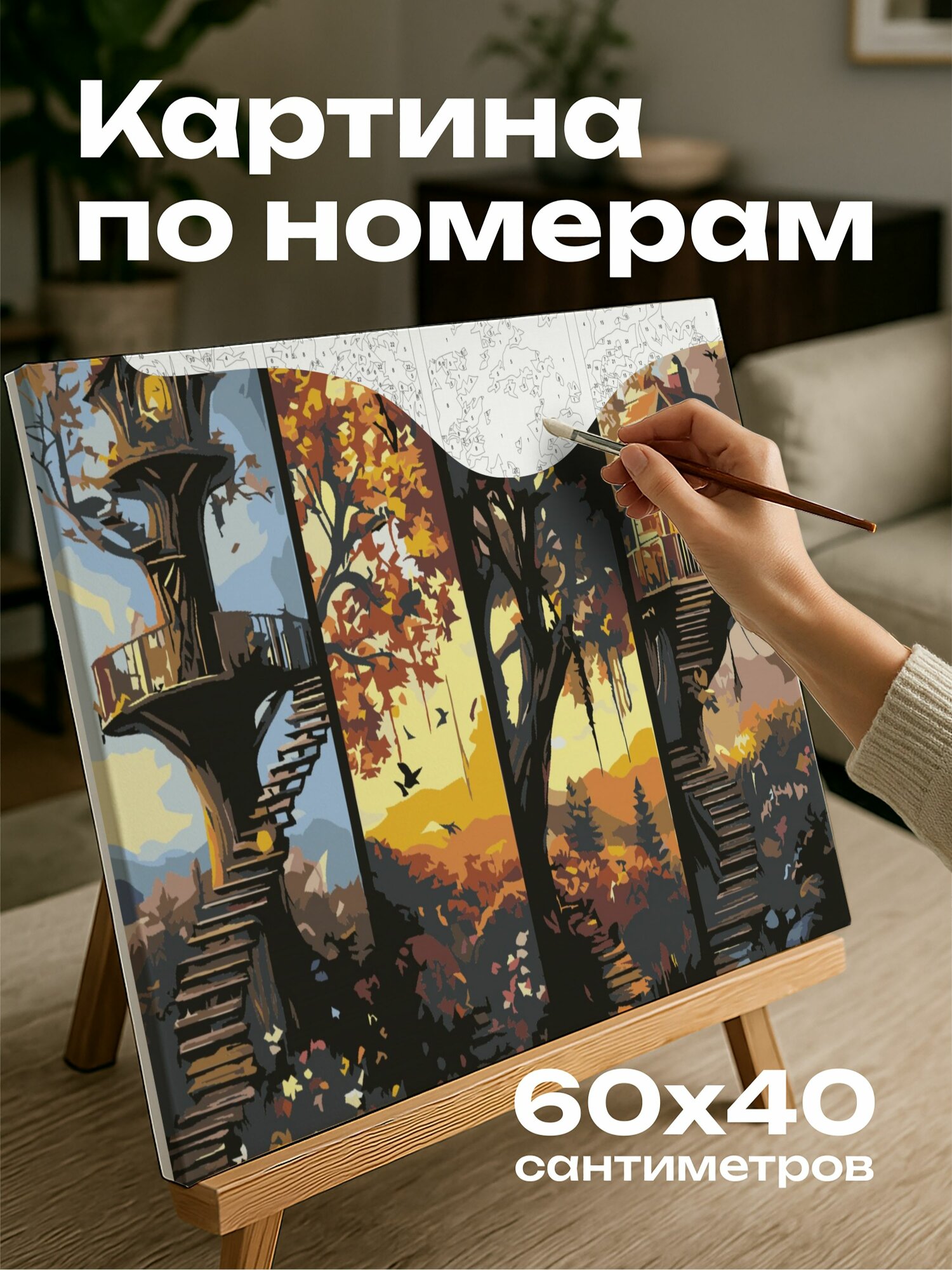 Картина по номерам 60x40 см, домик на дереве, цифровая иллюстрация, живописный лес, сезонные изменения, волшебство, 5:3