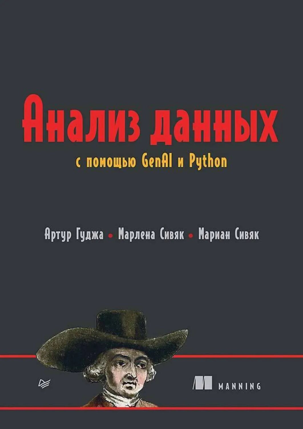 Анализ данных с помощью GenAI и Python (pdf+epub) [Цифровая книга]