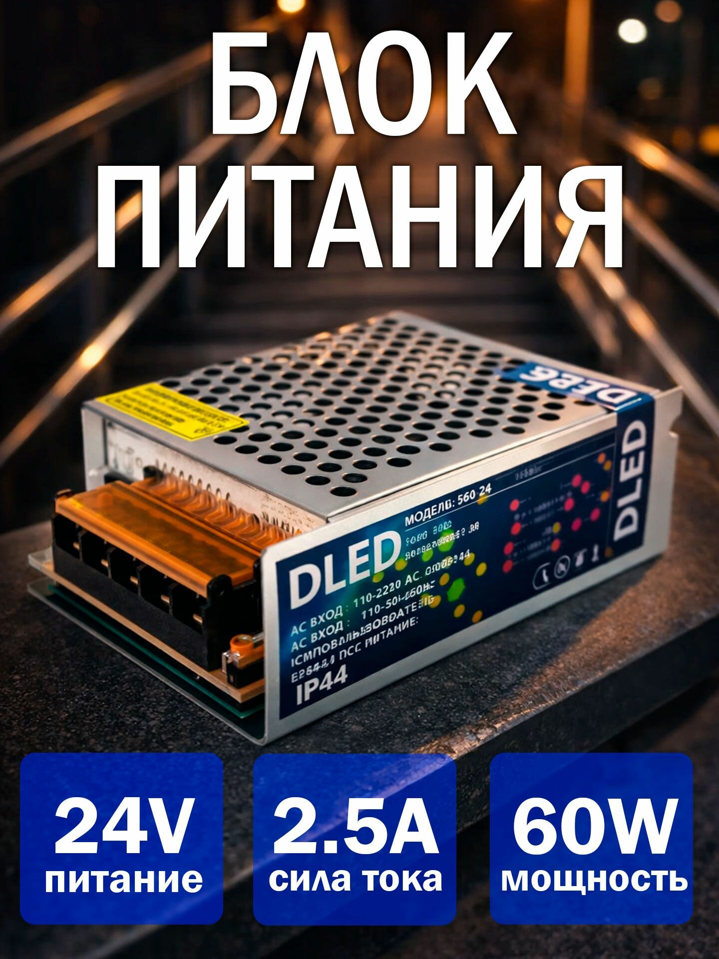 Блок питания 60W 24V