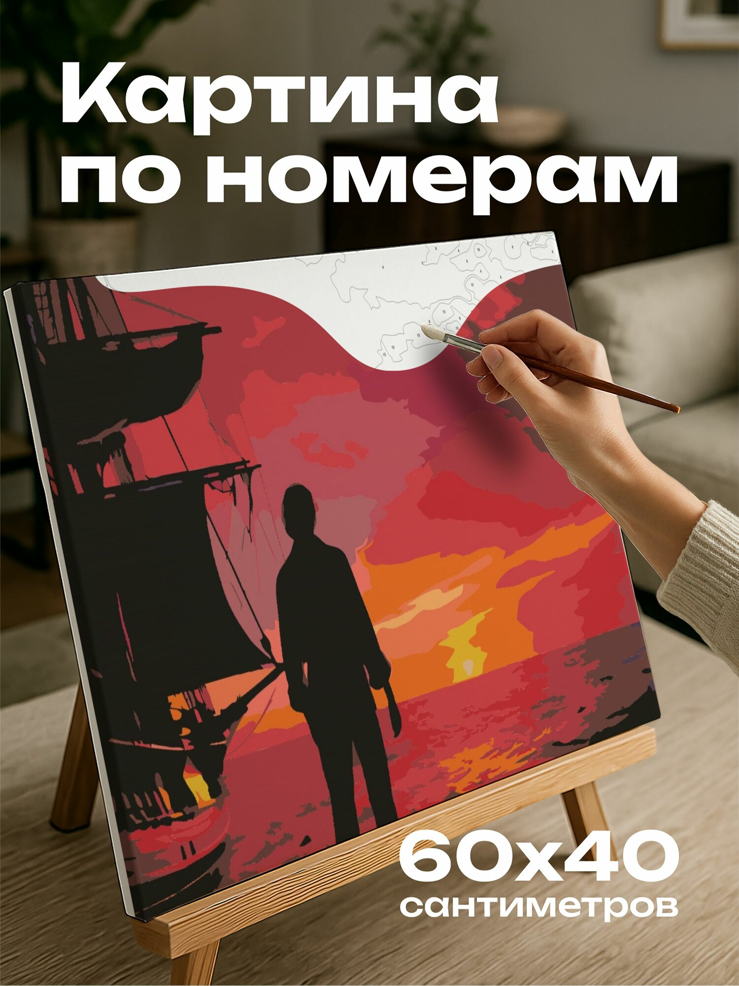 Картина по номерам 60x40 см, моряк, корабль, закат, силуэт, оранжевый, розовый, фиолетовый, небо, вода, контраст