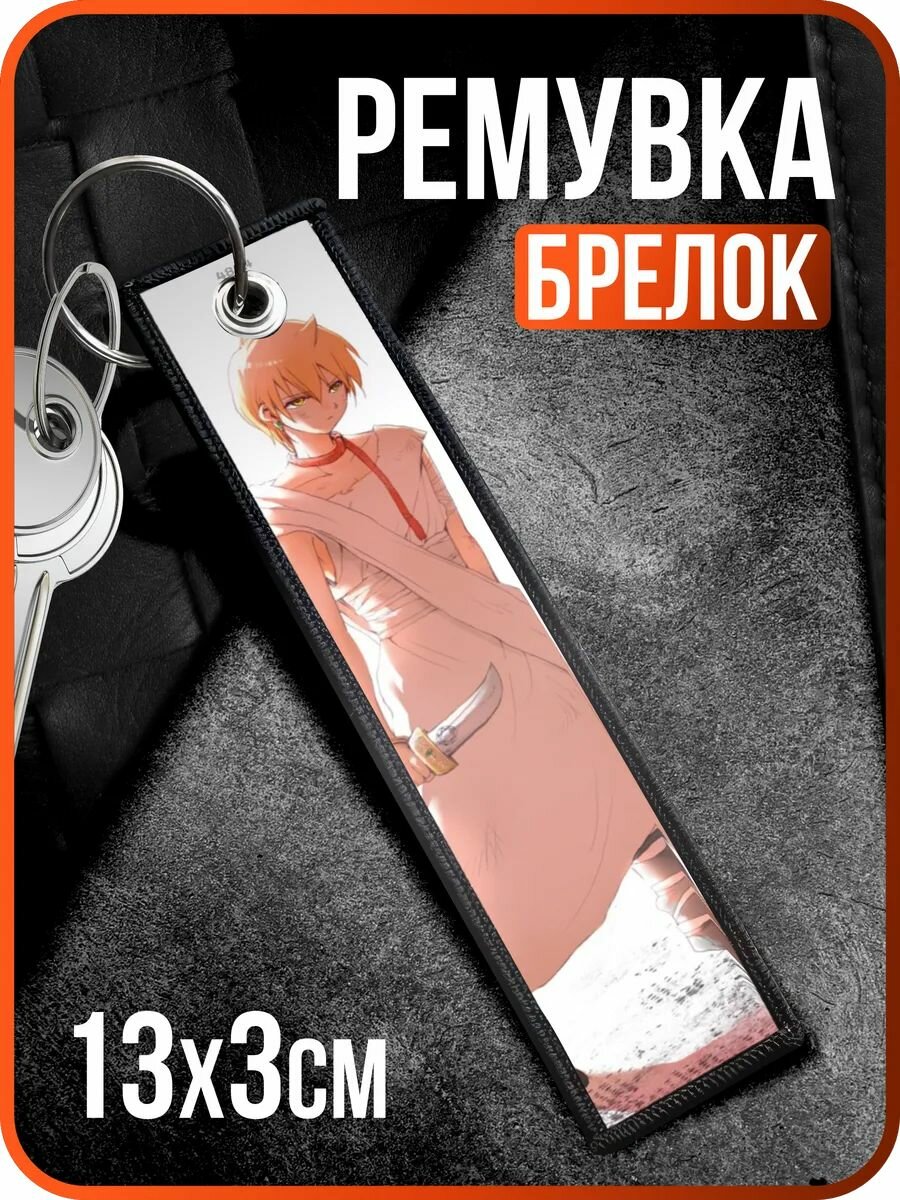 Брелок