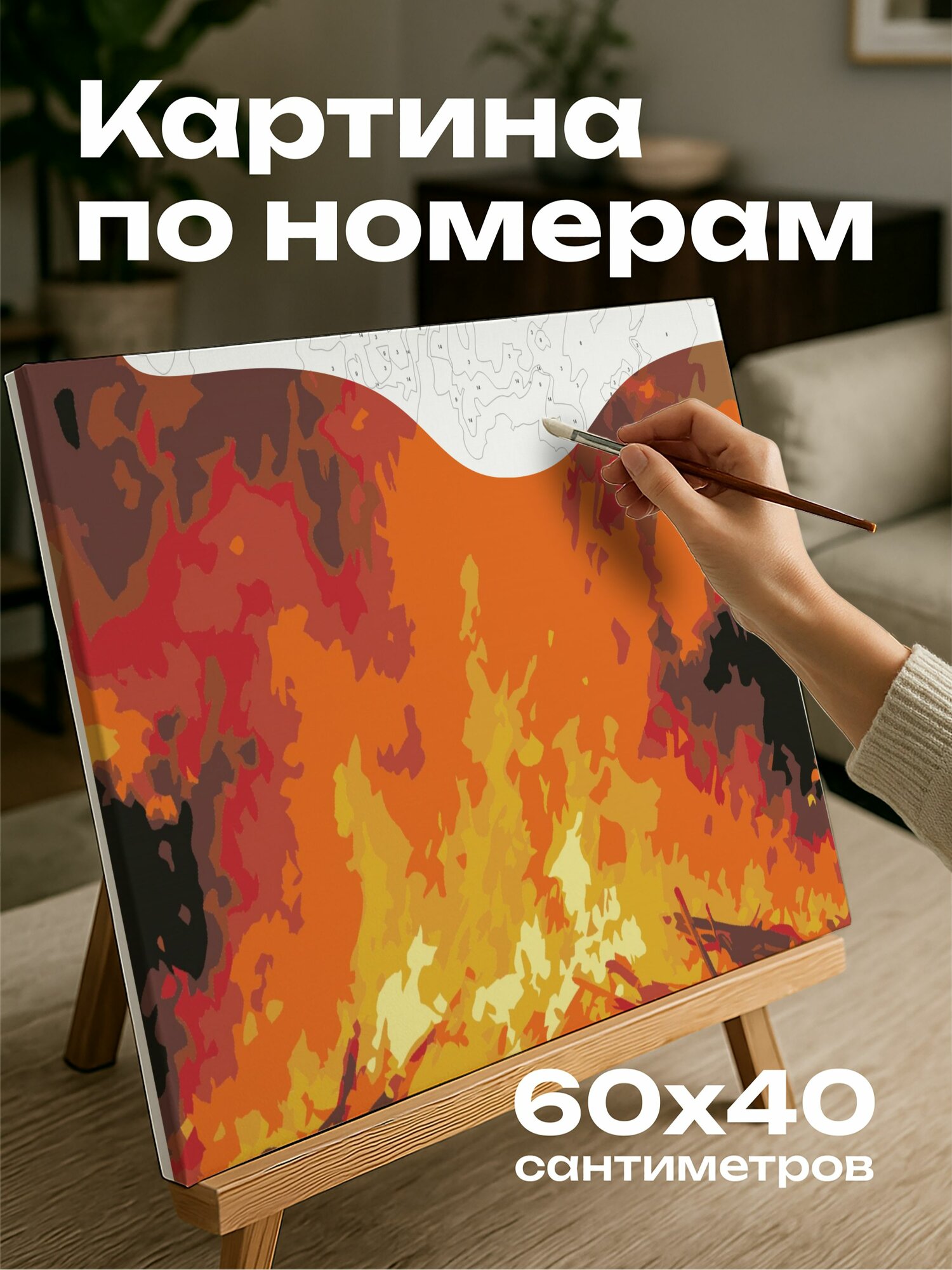 Картина по номерам 60x40 см, костер, сумерки, ночное небо, сияние, пламя, тени, пейзаж, мощь огня, оранжевый, треск
