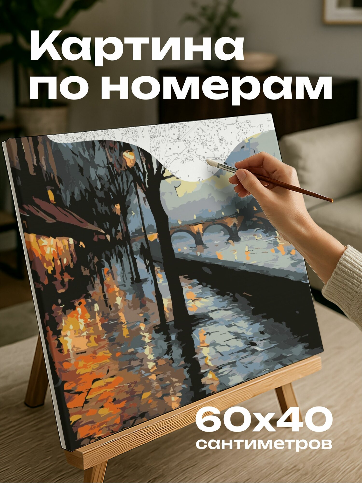 Картина по номерам 60x40 см, Париж, набережная, дождь, масляная картина, городские огни, отражение, брусчатка, времени