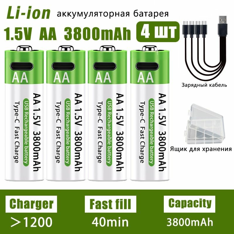 4 шт. АА 3800mah Перезаряжаемые Батарейки Литий-ионные пальчиковые аккумуляторы зарядка от USB Type-C заряжаемые Li Ion