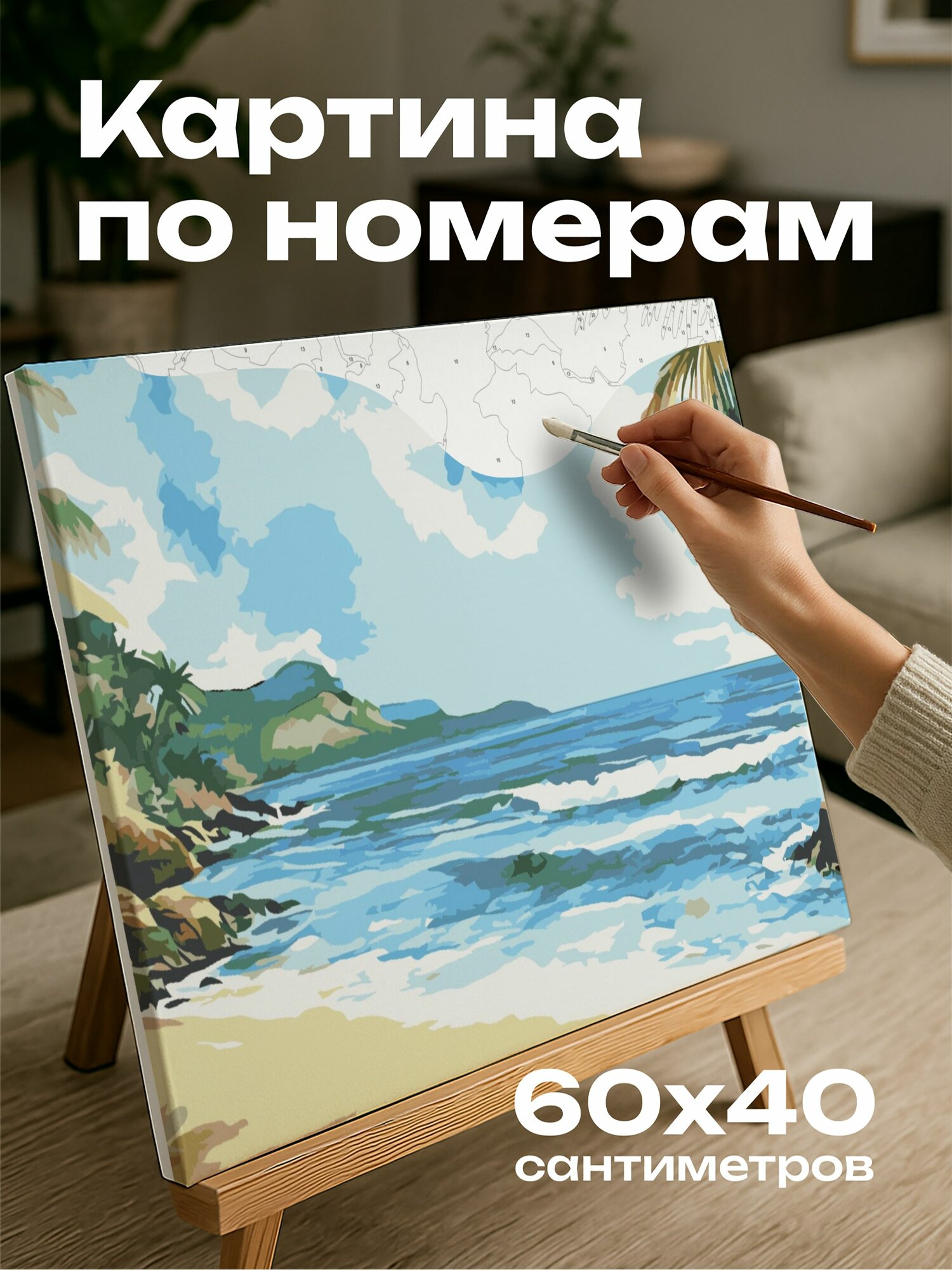 Картина по номерам 60x40 см, Тропический пляж, бирюзовая вода, пальмы, золотистый песок, акварельная иллюстрация