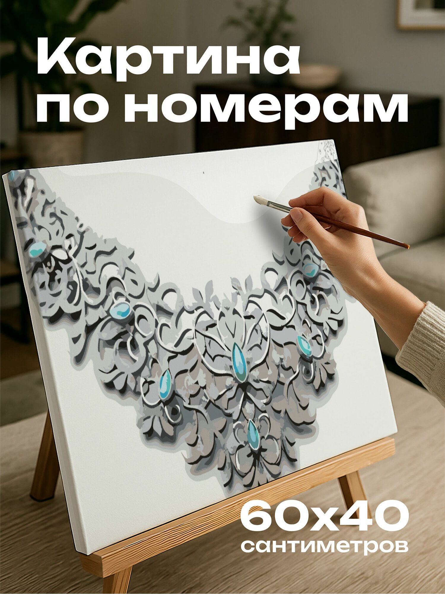 Картина по номерам 60x40 см, ювелирное изделие, колье, бирюзовые камни, серебряная филигрань, эффектный дизайн