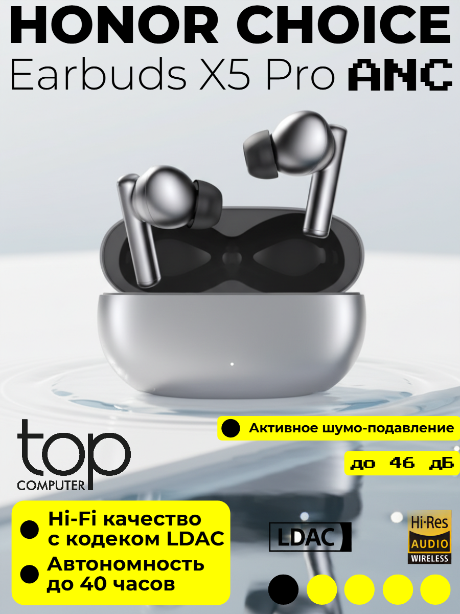 Наушники Honor Choice Earbuds X5 Pro Hi-Res ANC 6 микрофонов (5504AALH) серый, 12 мес. гарантия