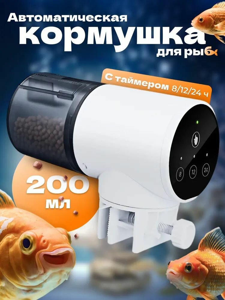 Умная кормушка для рыб и рептилий / Автокормушка с таймером 8-12-24 час