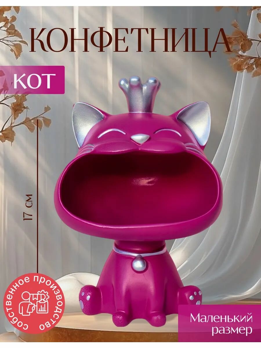 Конфетница кот с открытым ртом, ваза для конфет Астафьев декор