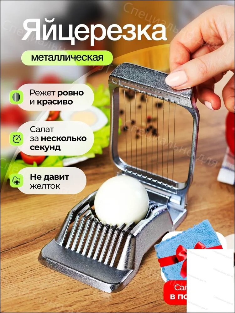 Яйцерезка, 1 шт