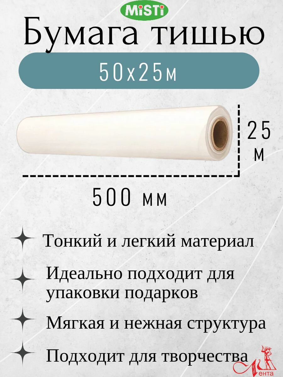 Бумага упаковочная тишью в рулоне белая 50x25