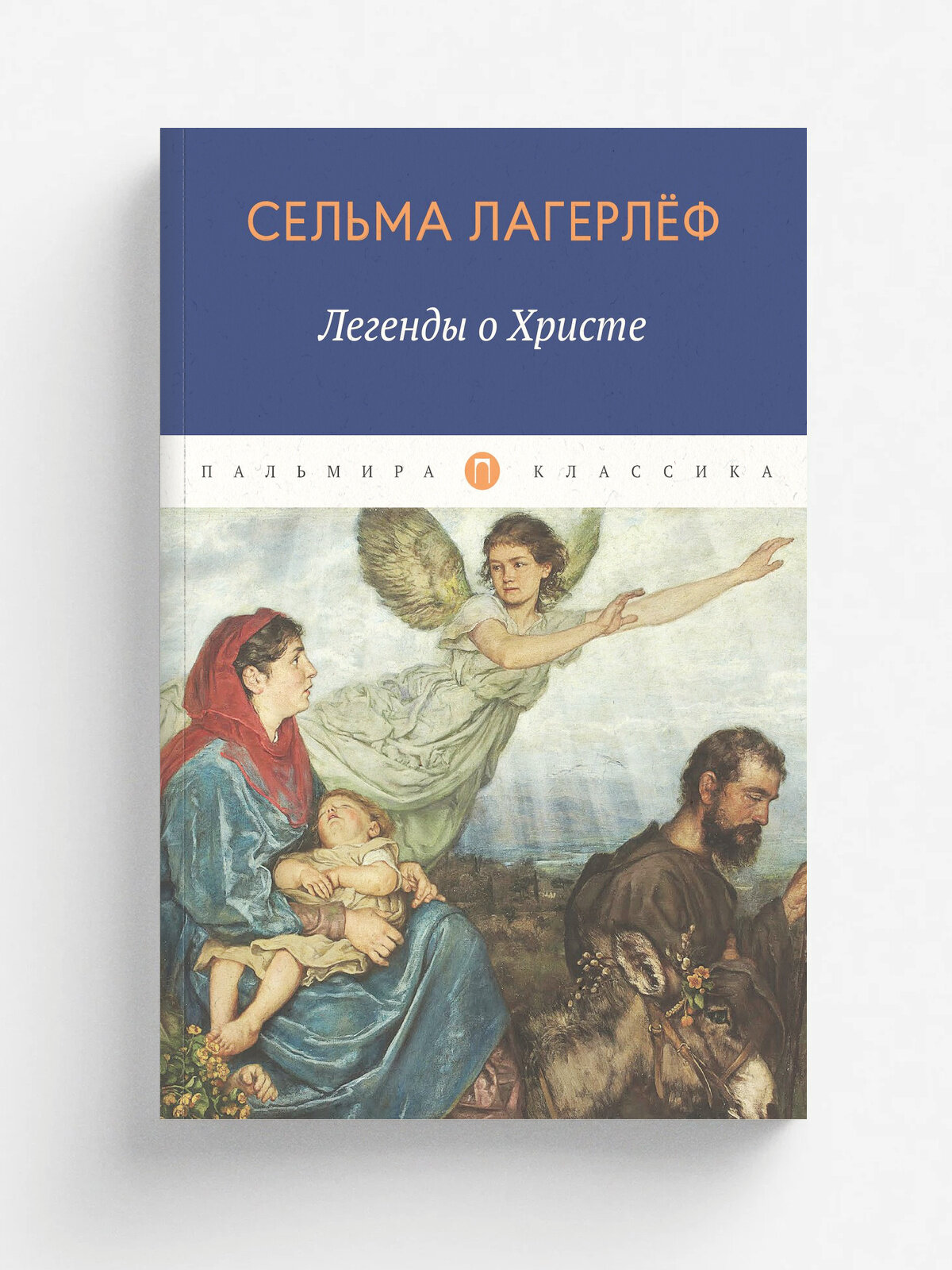 Легенды о Христе