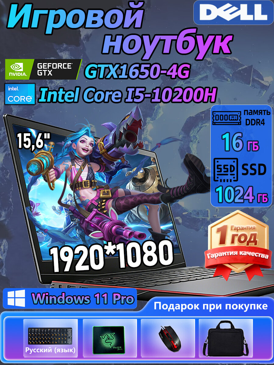 Dell Игровой ноутбук G3 3500 15.6", Intel Core i5-10200H, NVIDIA GeForce GTX1650 16 ГБ DDR4, 1024ГБ SSD, Windows Pro