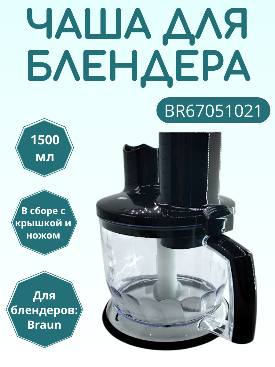 Измельчитель в сборе для блендера Braun Multiquick, черный редуктор