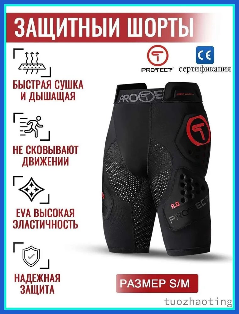 Защита бедер защитные шорты размер S/M черного цвета для мотоспорта