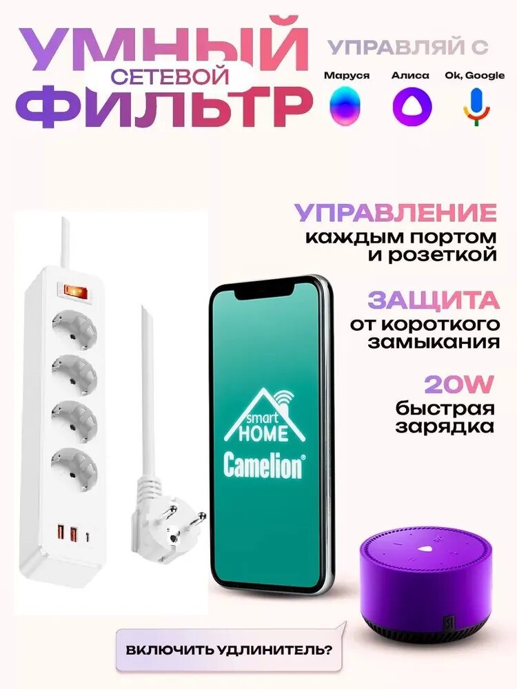 Умная розетка