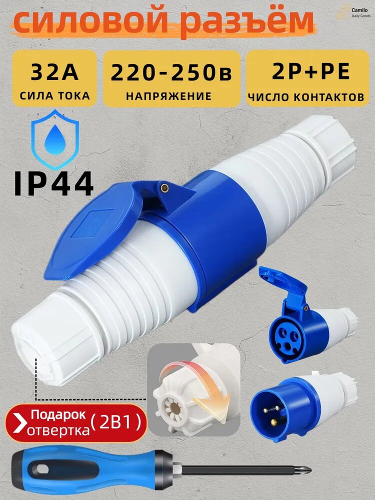 Промышленная розетка/вилка 32А 3P(2P+PE) 220 250В IP44, силовой разъем для станков и сварочного аппарата