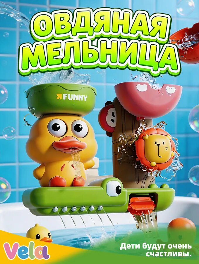 Развивающая игрушка для ванной, водяная мельница на присосках, для купания с 6 месяцев(бронза)