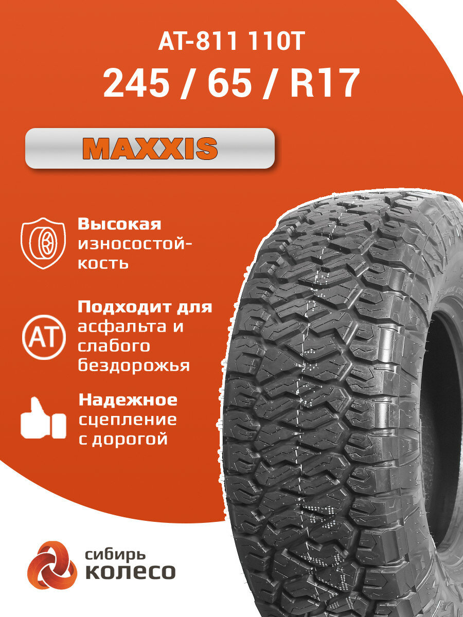 245/65R17 Maxxis AT-811 110T