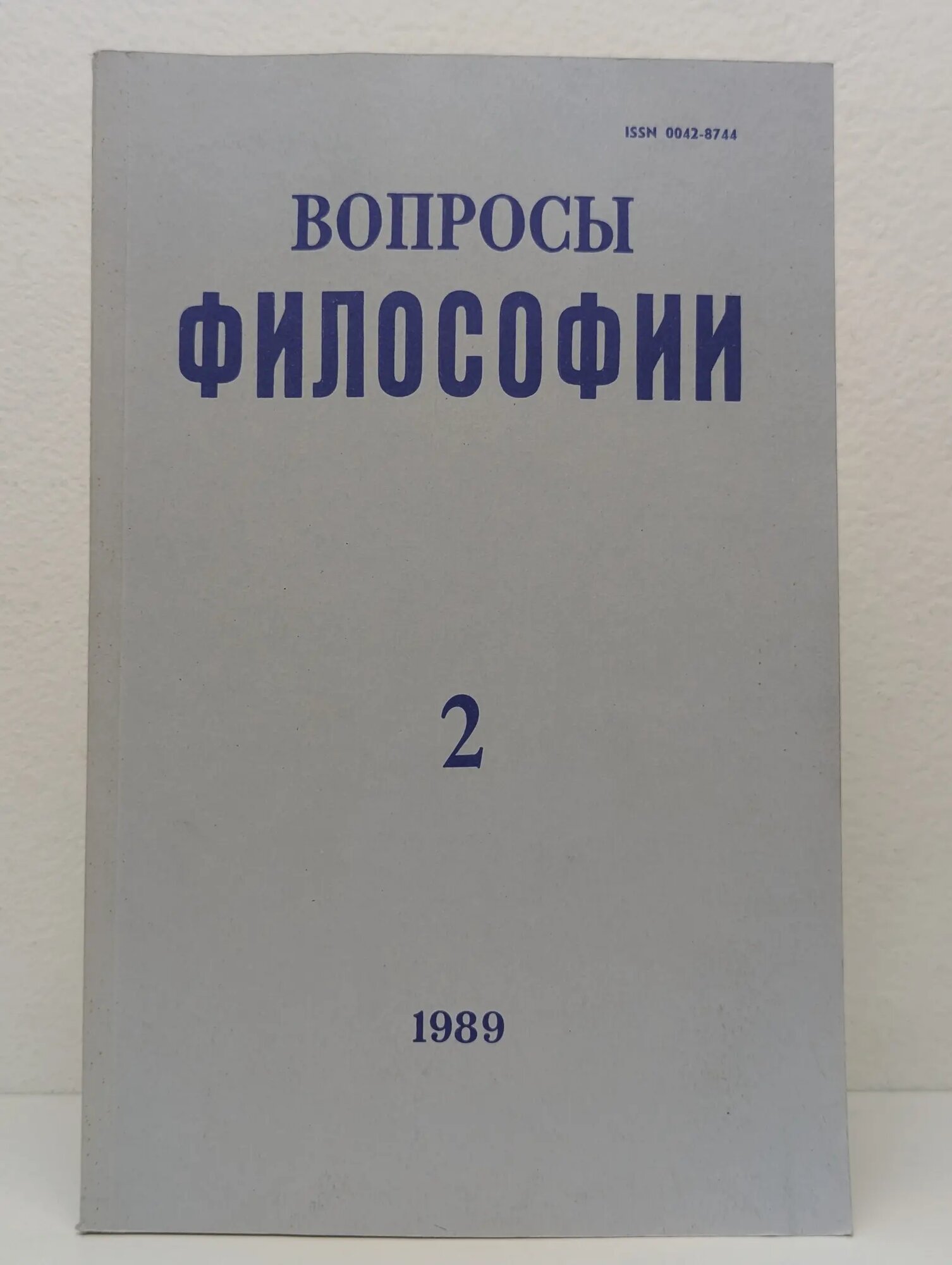 Вопросы философии. Выпуск № 2/1989 Сборник 1989